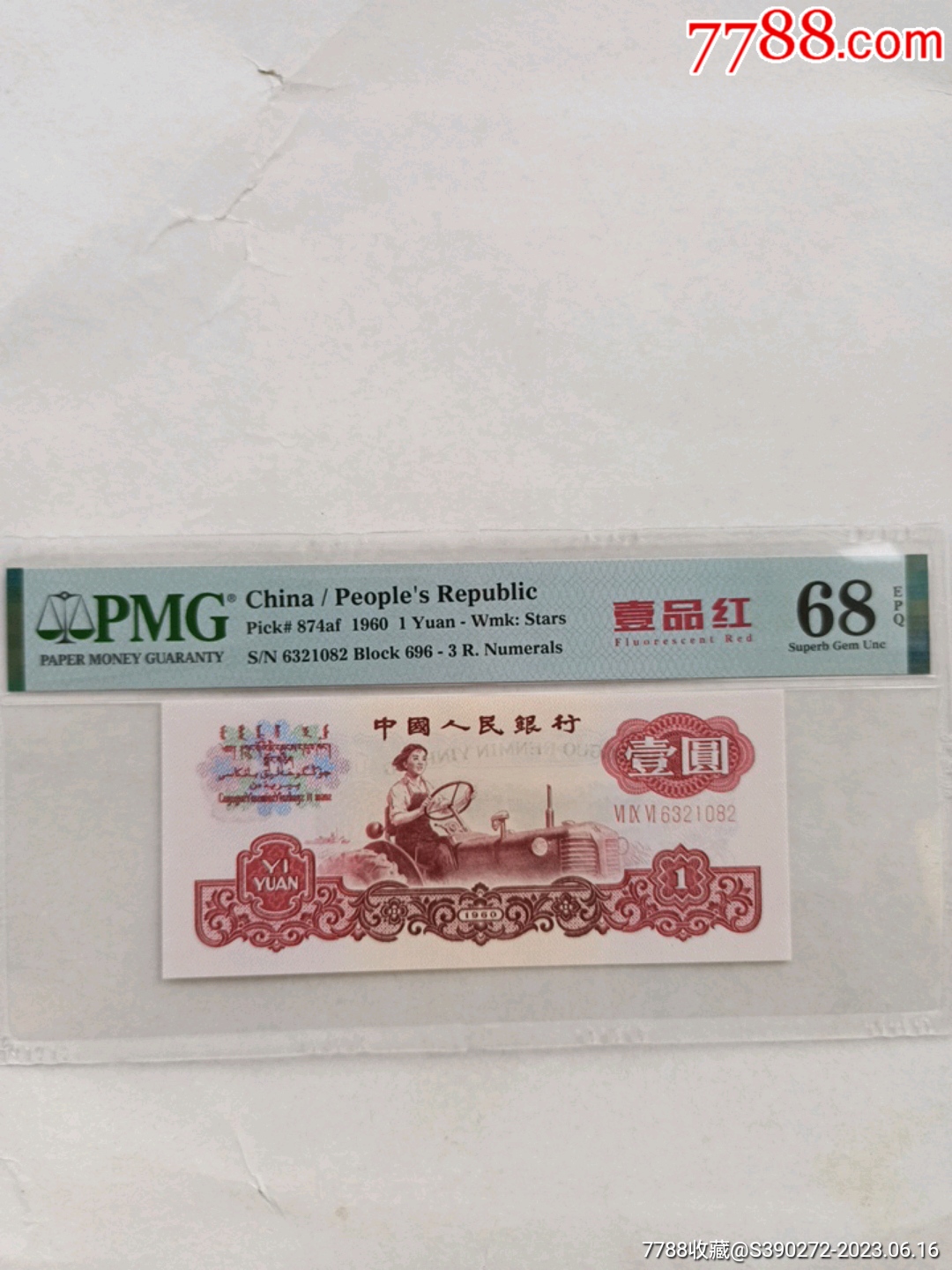 三版壹元696冠壹品红-PMG68分一张-价格:3588元-se94541341-人民币-零售-7788收藏__收藏热线