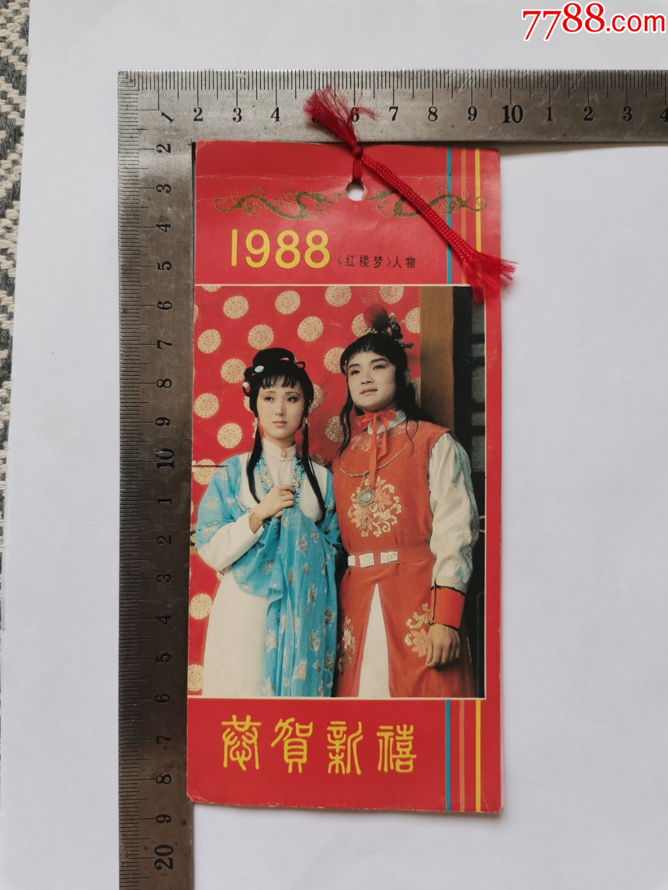 1988《红楼梦》人物--13张全-价格:30元-se94558263-挂历/台历-零售-7788收藏__收藏热线