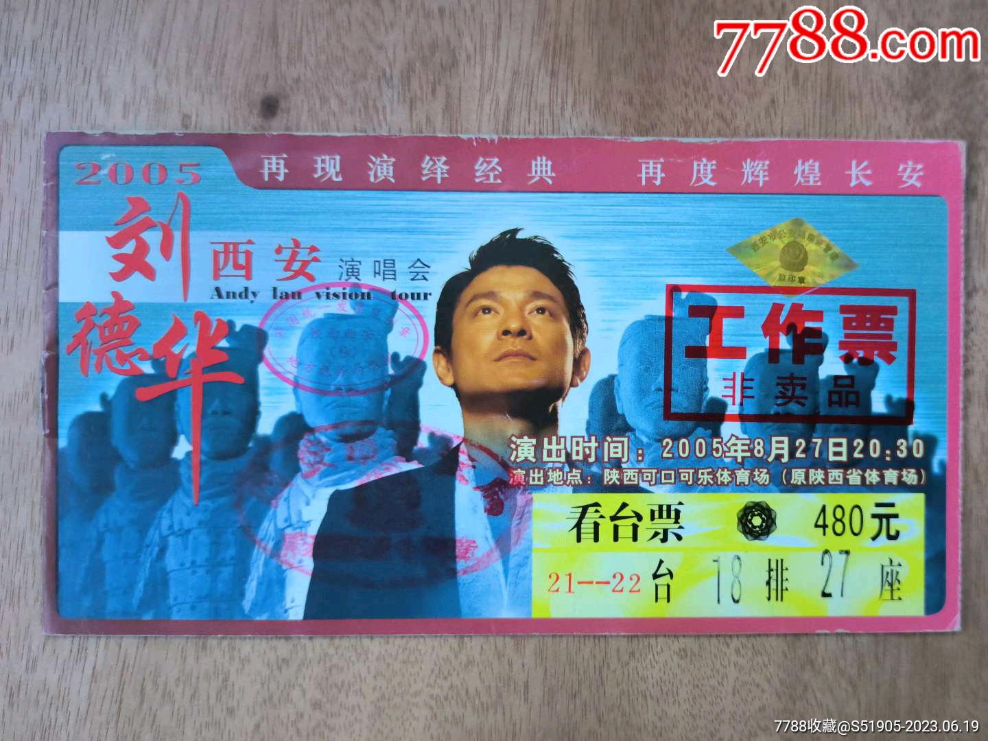 2005刘德华西安演唱会（本册型）_晚会/演出门票_龙华邮亭【7788收藏__收藏热线】