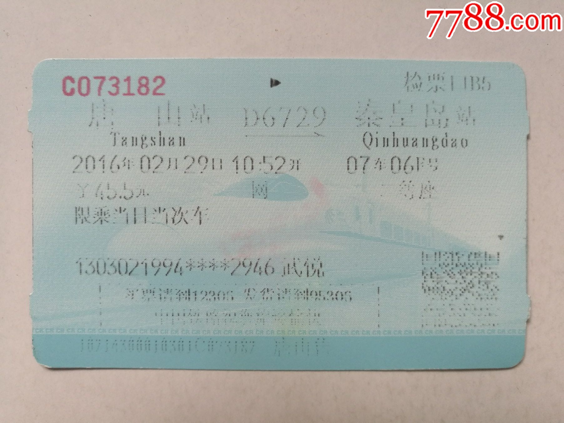 唐山—秦皇岛—D6729-价格:1元-se95213523-火车票-零售-7788收藏__收藏热线