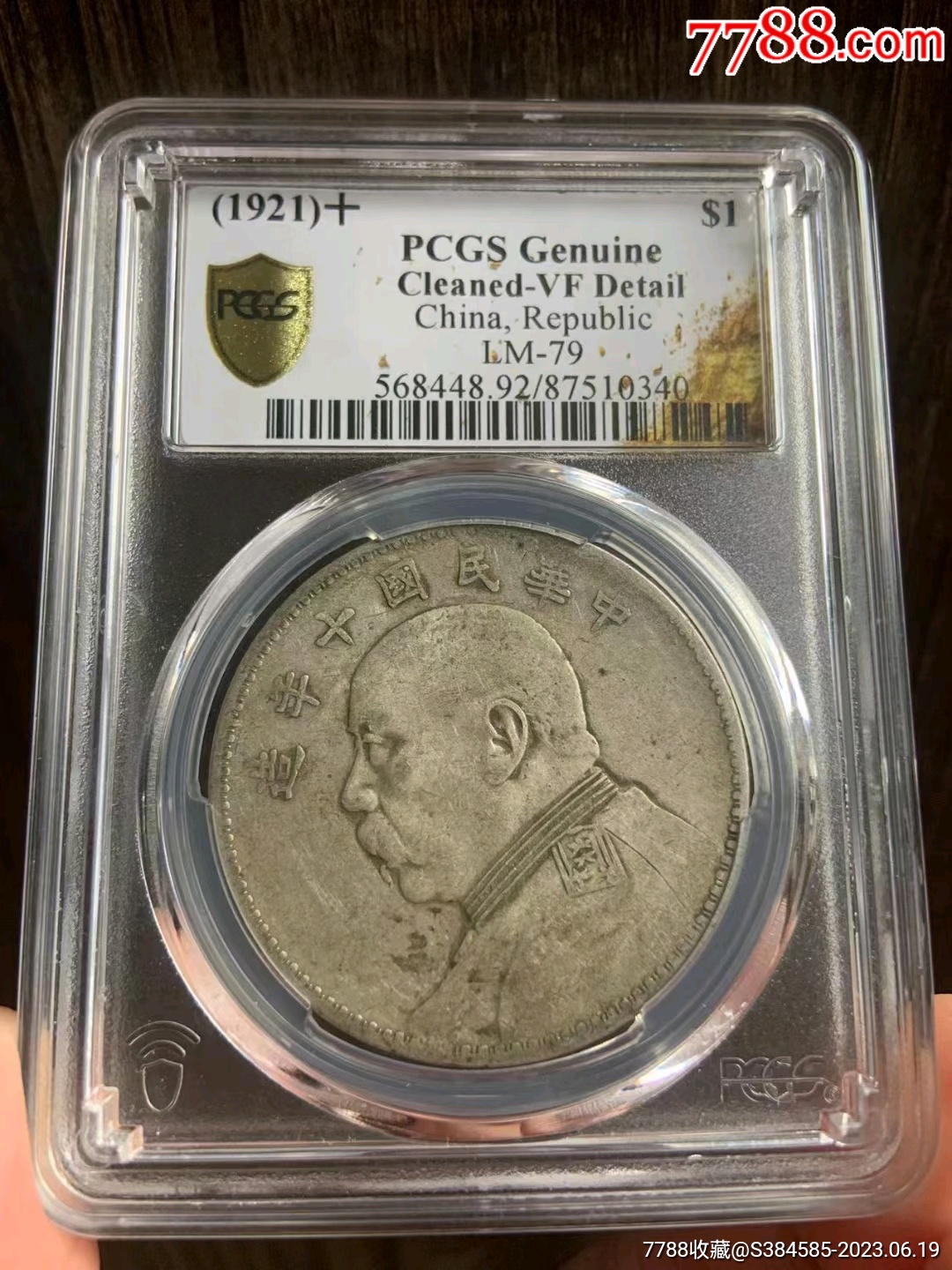 p盒vf92大头三年百年银元盒_银元/机制银币_银元平价超市【7788收藏__收藏热线】