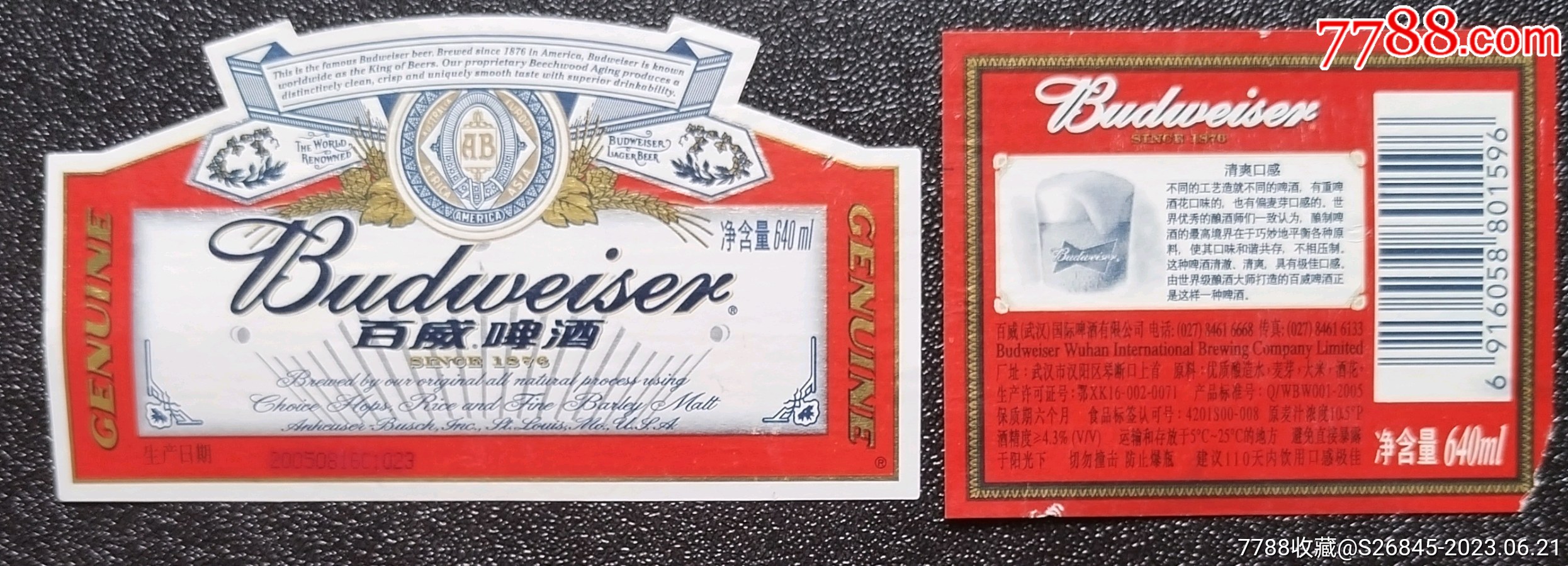 百威啤酒：揭标_酒标_青岛书香【7788收藏__收藏热线】