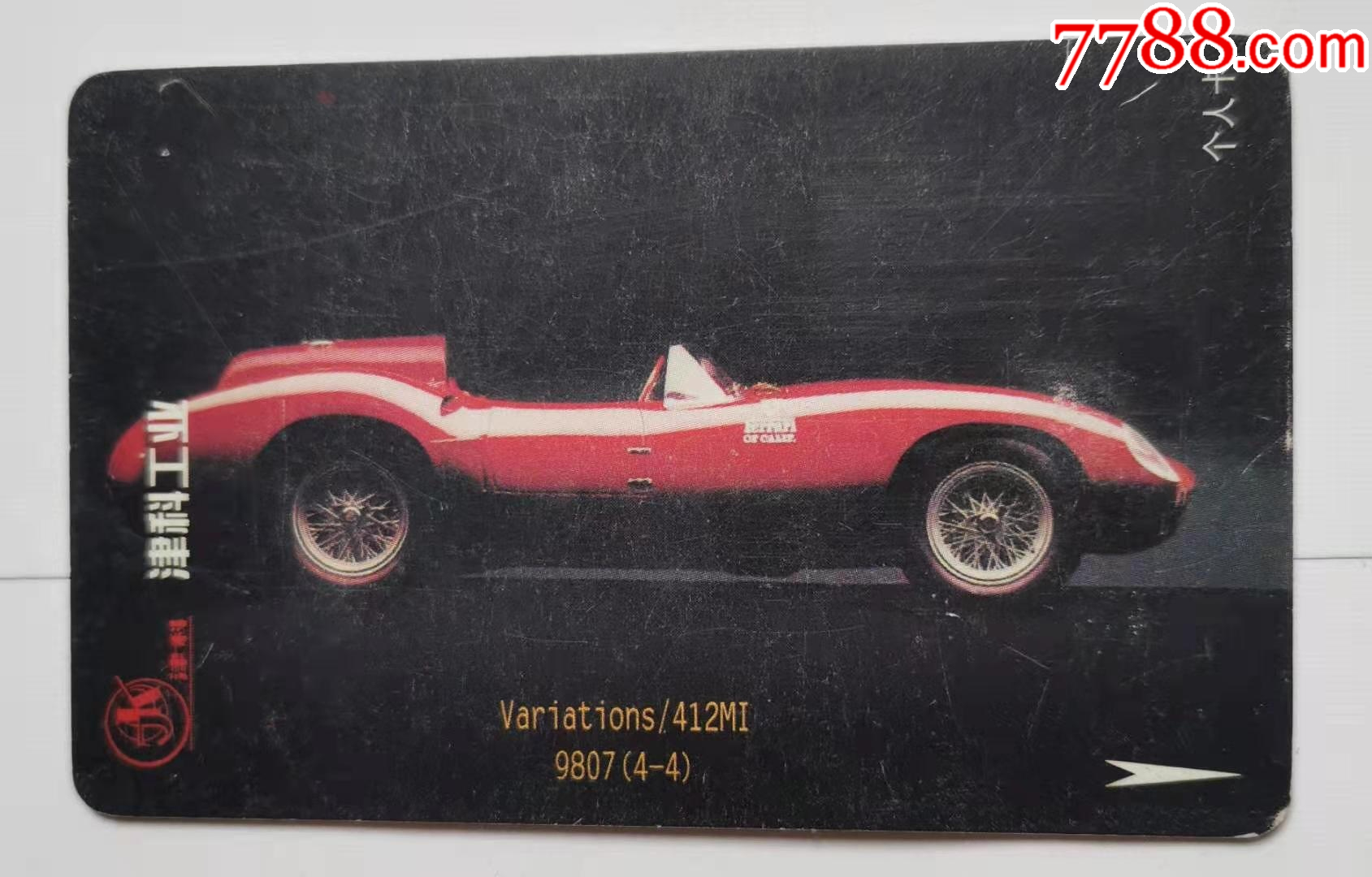 津科工业IC卡：9807（4-4）_电话IC卡_图片欣赏_收藏价格_7788连环画