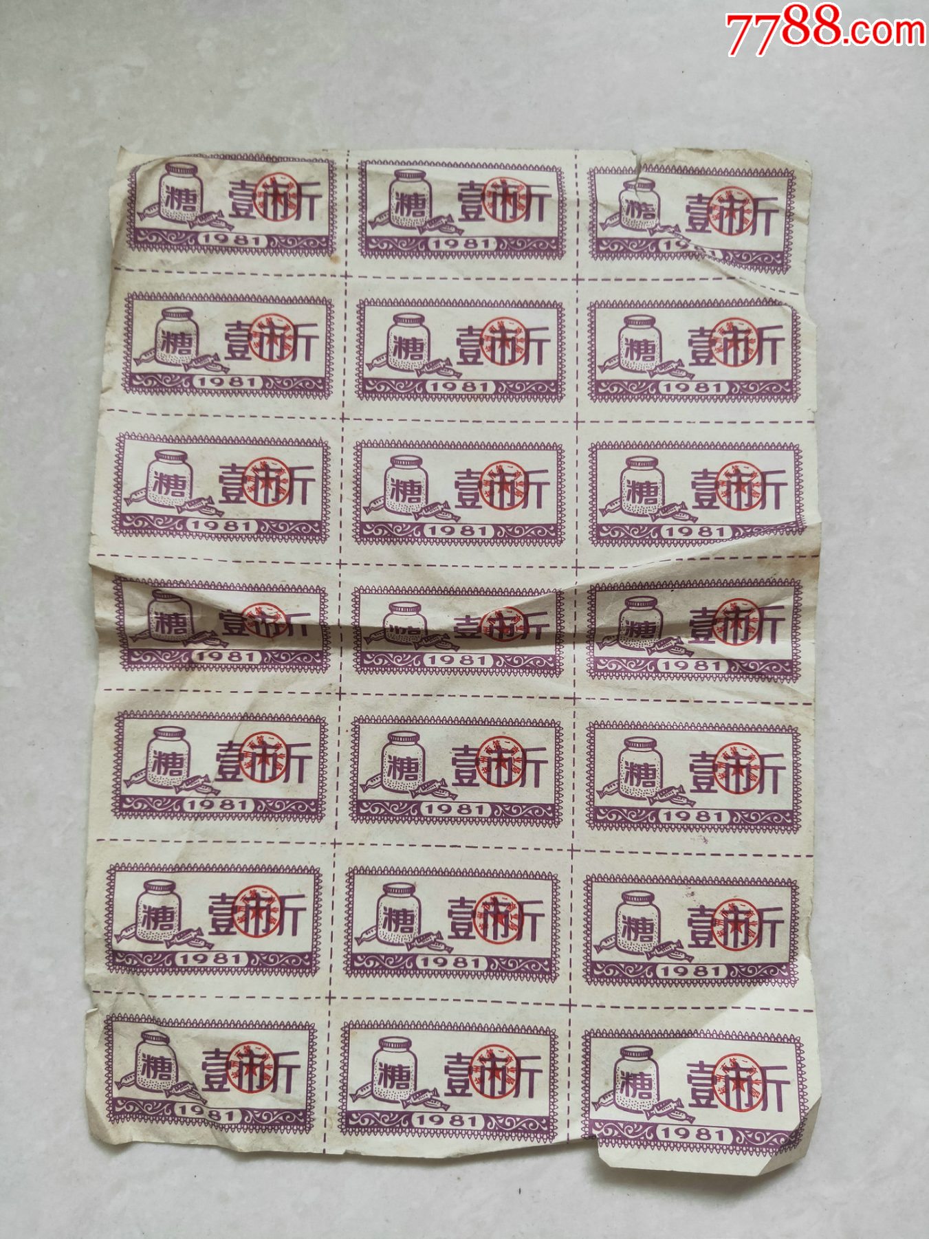 杭州市糖票1981年壹斤整版21枚-价格:400元-se94617445-糕饼/糖果票-零售-7788收藏__收藏热线