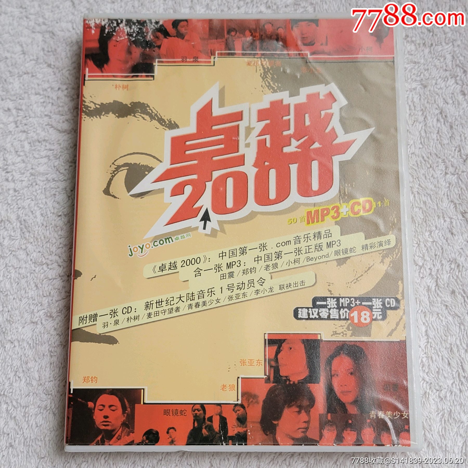 朴树，张亚东，卓越2000，碟面无划痕。-价格:99元-se94618697-音乐CD-零售-7788收藏__收藏热线