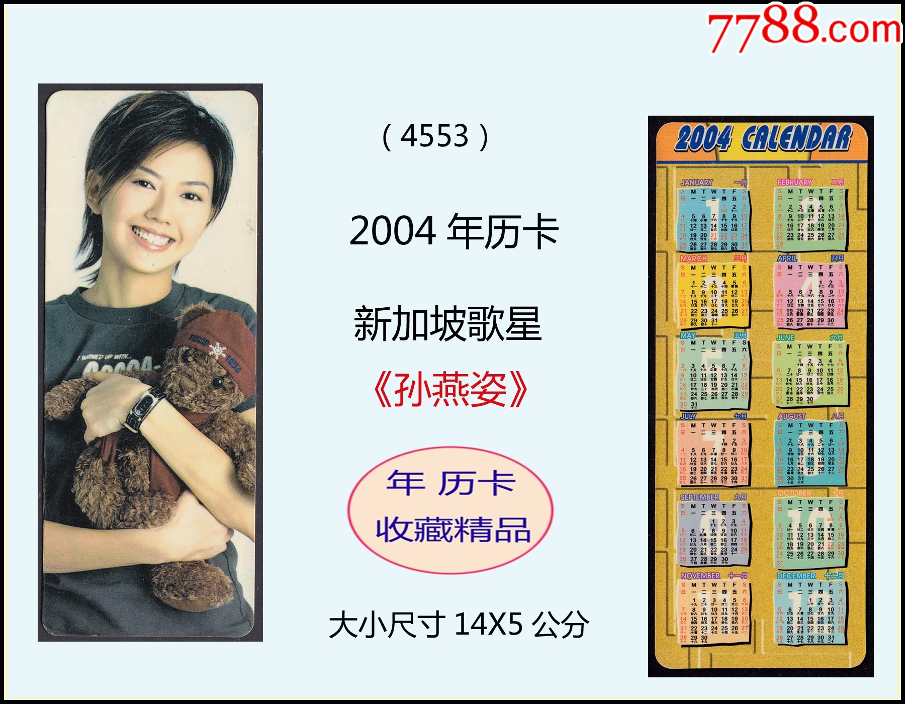2002年历卡新加坡歌星《孙燕姿代言》：品种漂亮。谢绝还价（4553）。-价格:40元-se94852430-年历卡/片-零售-7788收藏__收藏热线