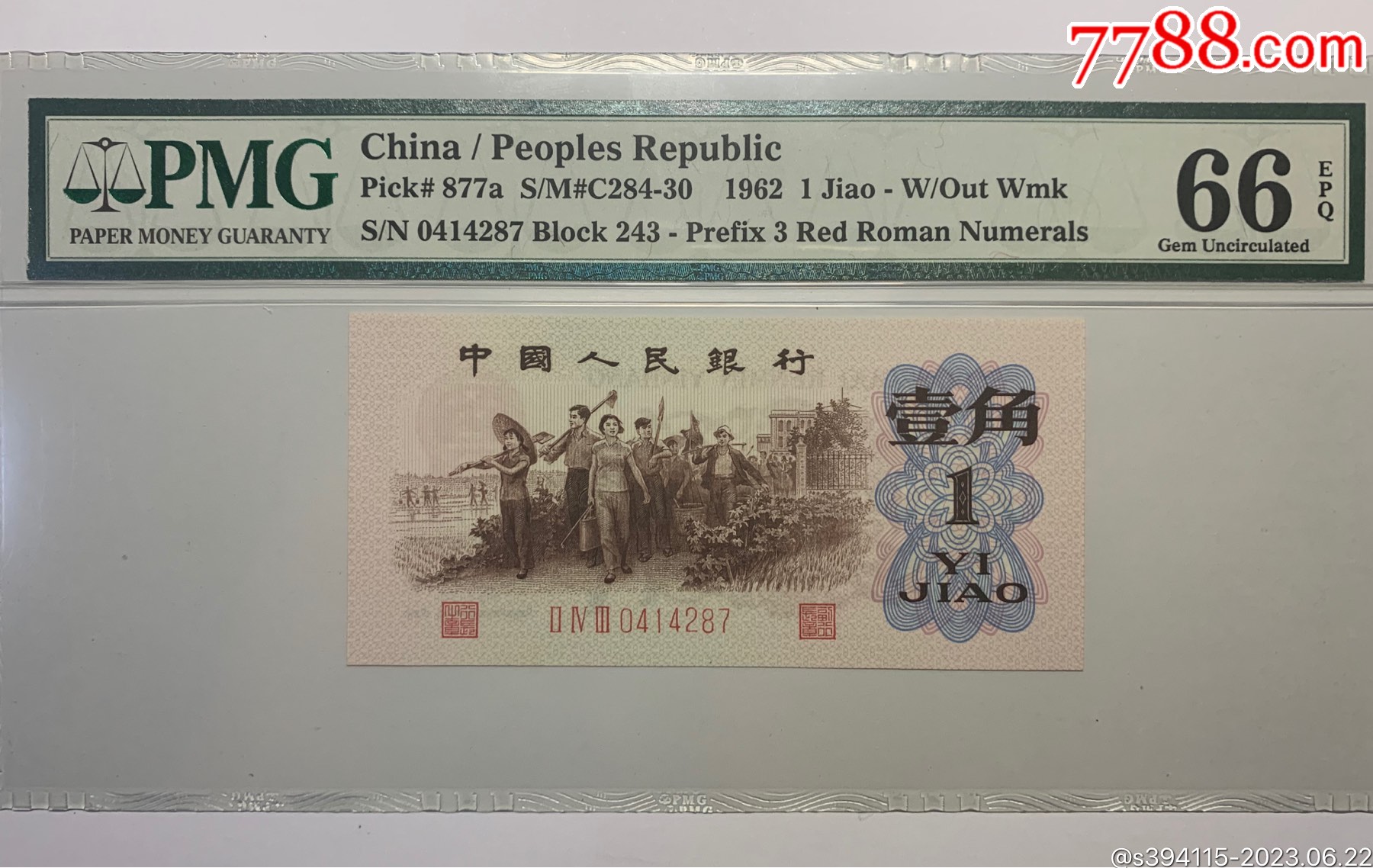 背绿1角pmg66EPQ_人民币_图片价格_收藏交流_7788门票