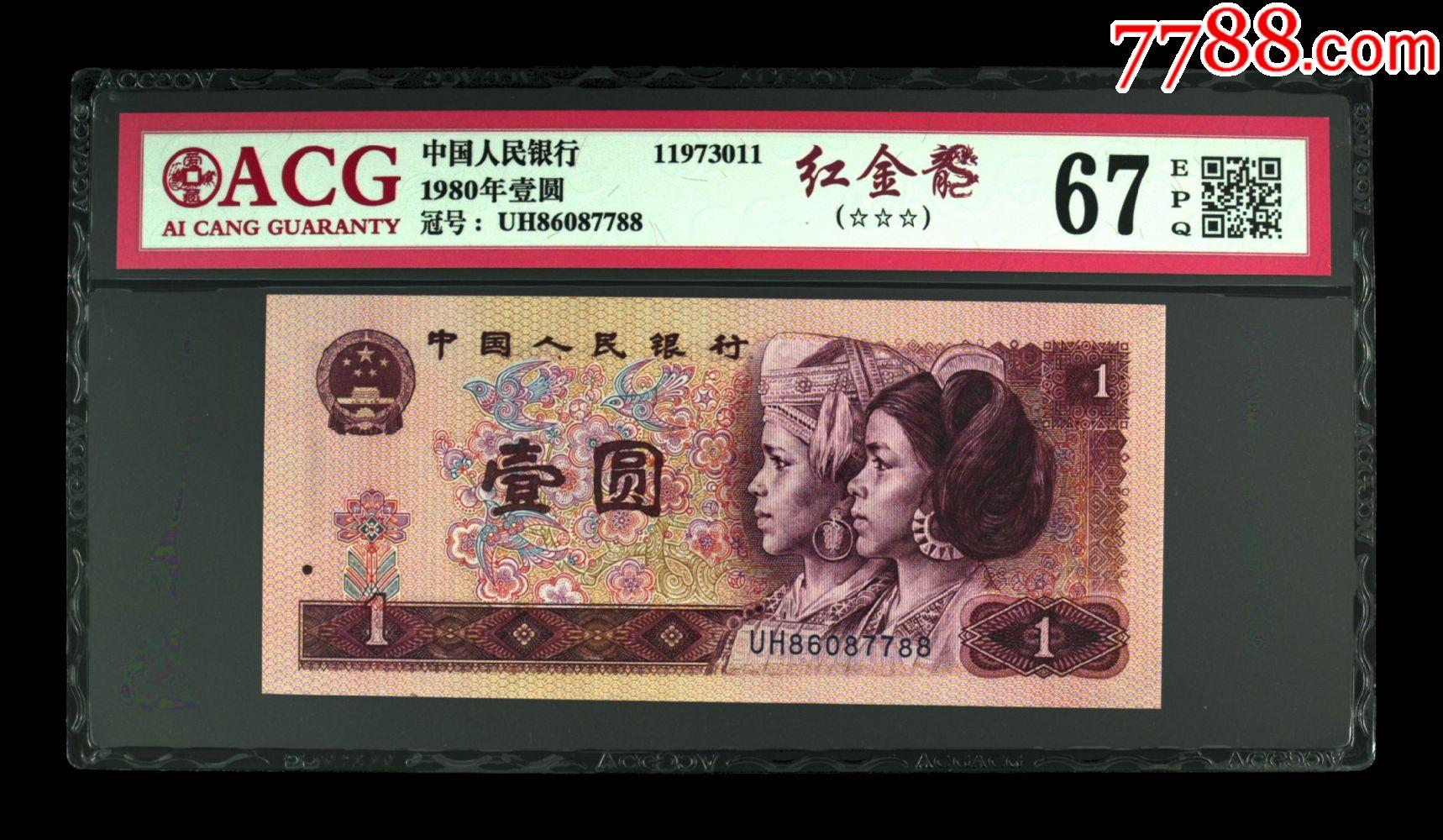 801红金龙_货币人民币_汇聚四方【7788收藏__收藏热线】