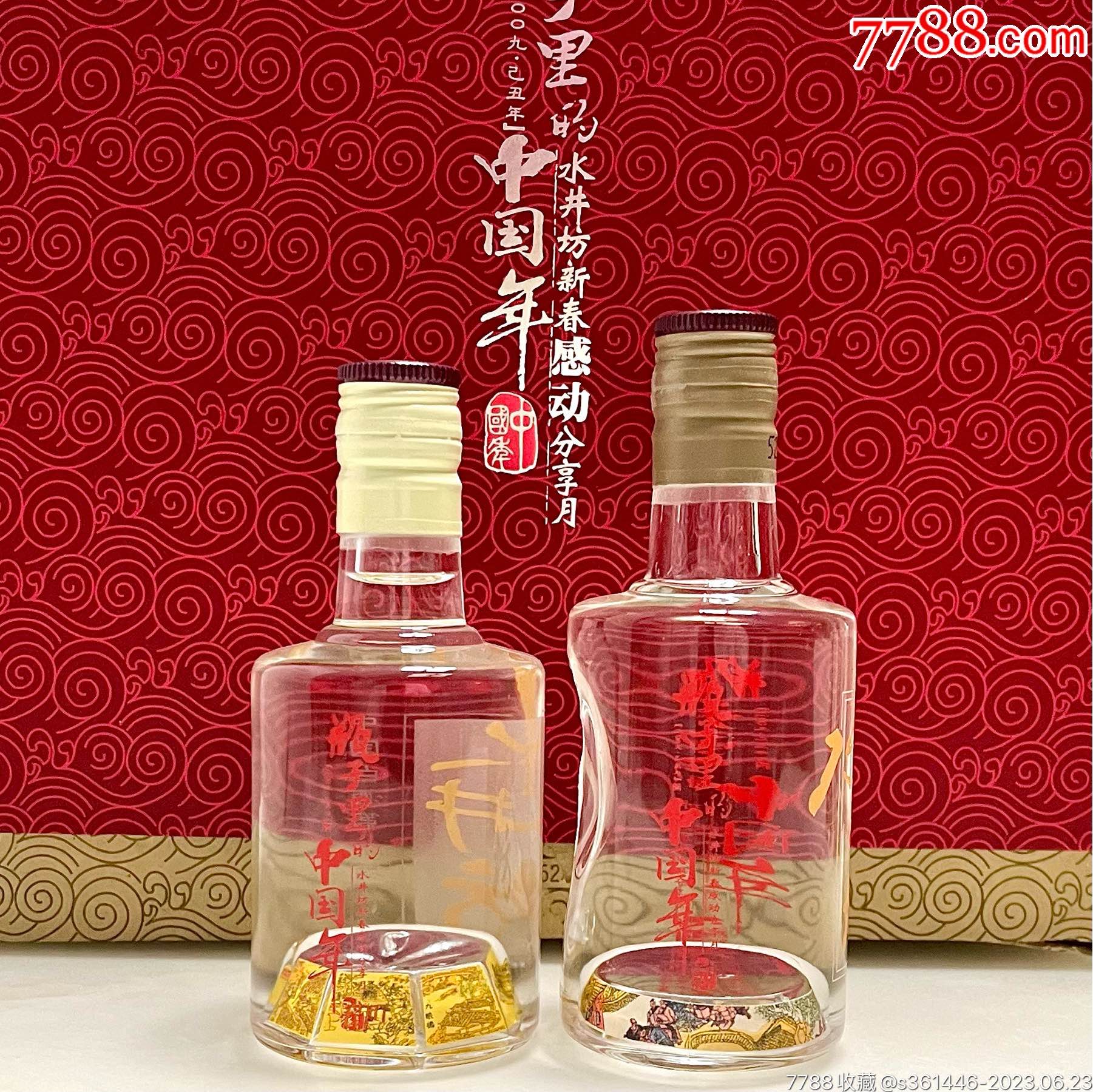 2008年水井坊瓶子里的中国年100毫升两瓶一盒_老酒收藏_图片收藏_回收价格_7788老酒收藏