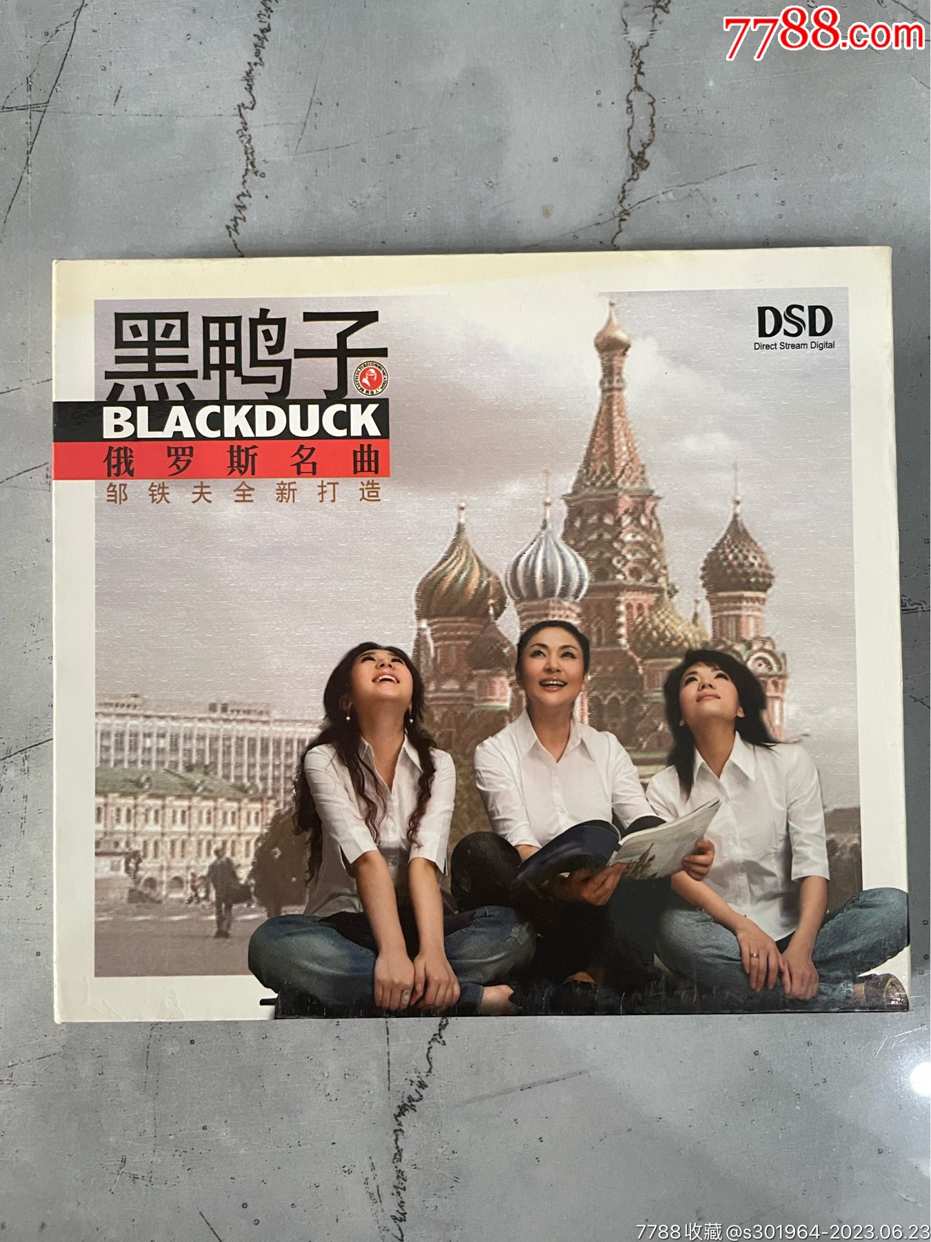 黑鸭子俄罗斯名曲邹铁夫全新打造CD1碟_音乐CD_鉴别图片_收藏价格_7788陶器收藏