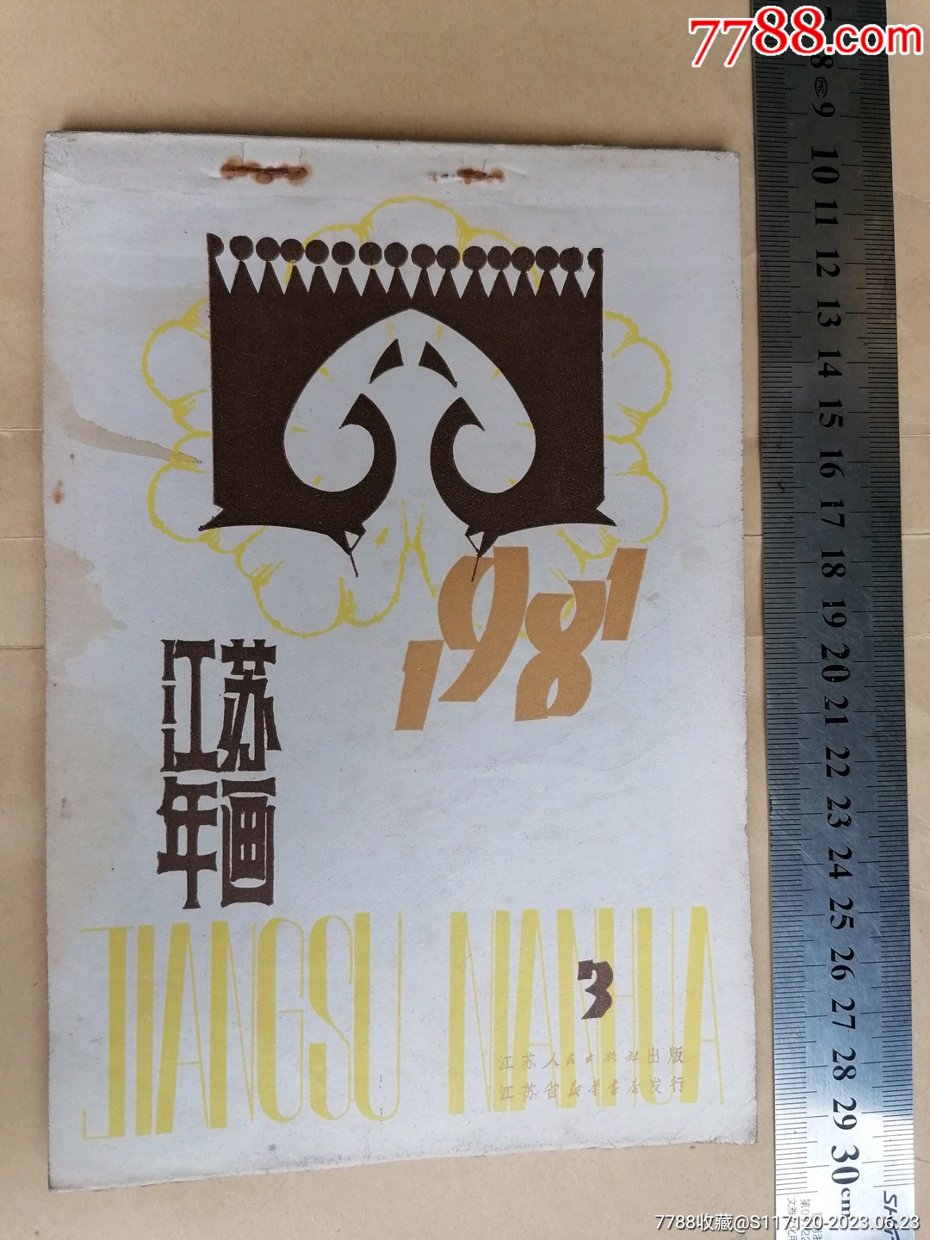 江苏年画（3）1981-价格:50元-se94668848-年画缩样散页-零售-7788收藏__收藏热线