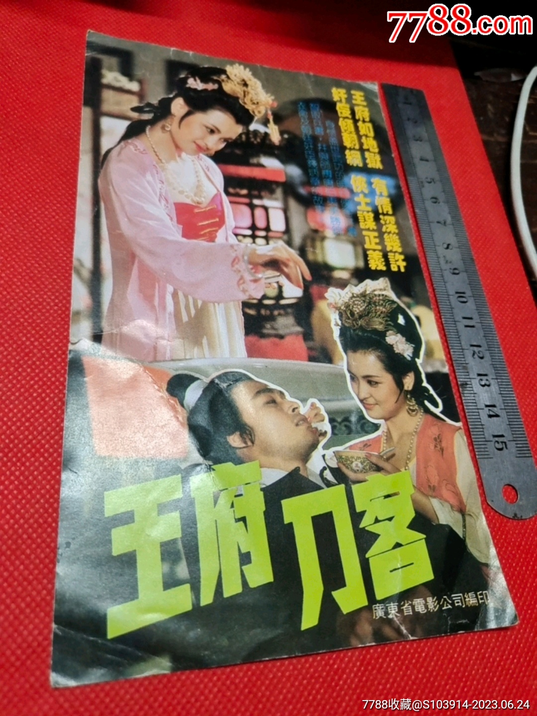 G4V一南方面粉厂广告电影王府刀客简介一以图为准，-价格:85元-se94689470-旅游景点门票-零售-7788收藏__收藏热线