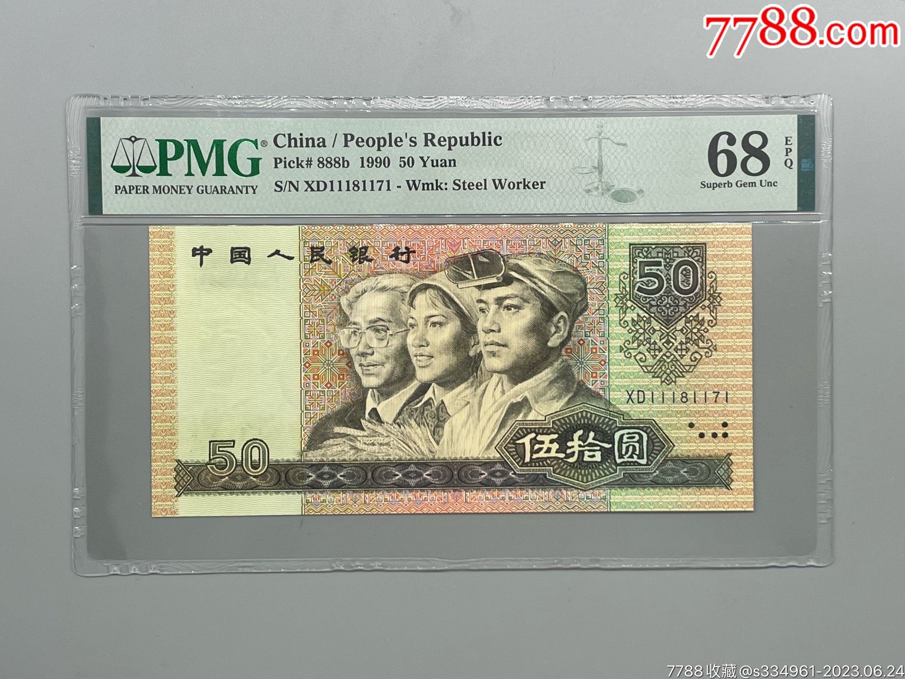 【乾奕收藏】全新9050五十元一枚，PMG评级68分，XD冠号，号码全程无4_货币人民币_乾奕收藏【7788收藏__收藏热线】