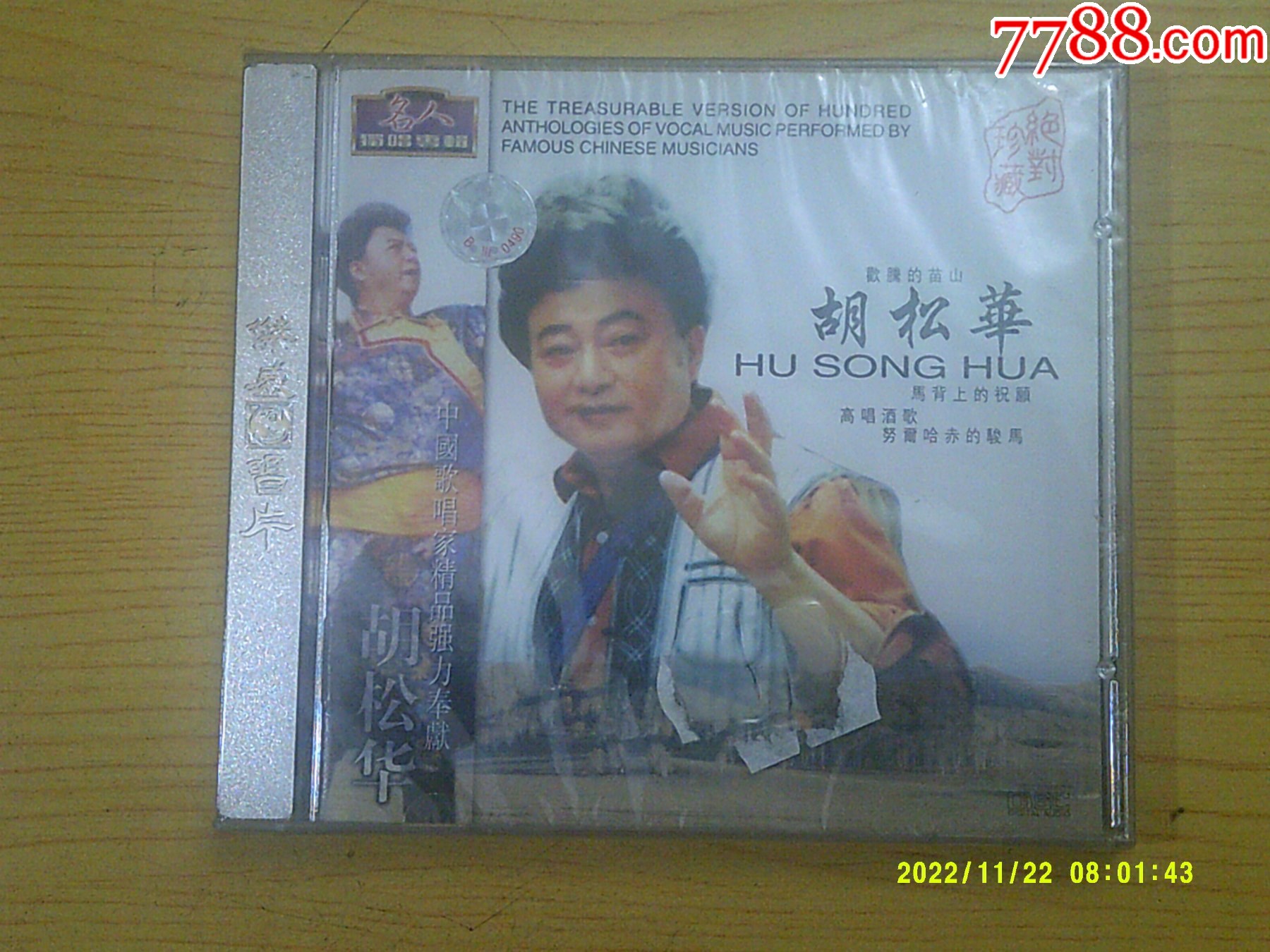 胡松华专辑(未拆封)音乐cd宝大洋【7788商城】