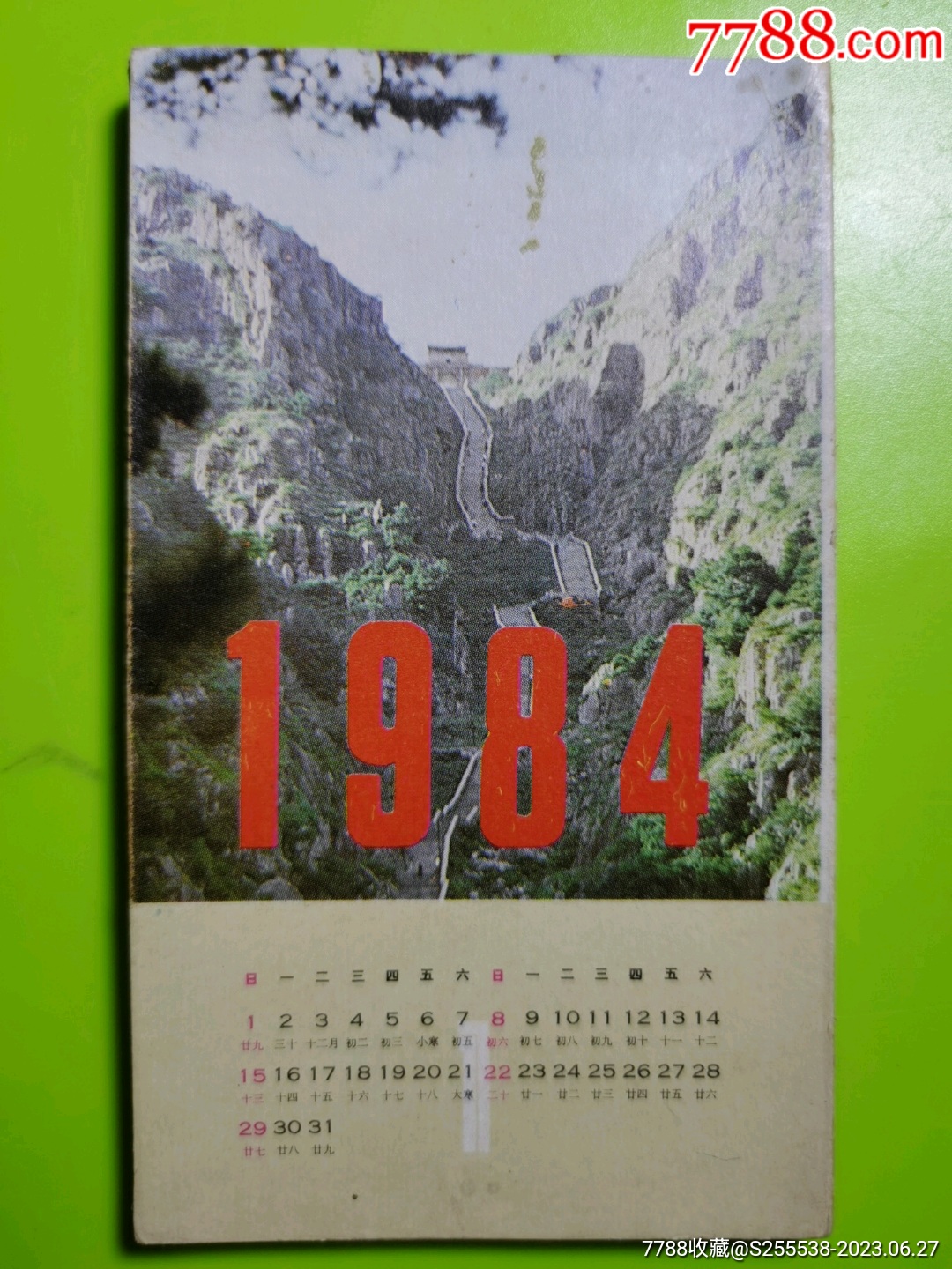 1984年中国十大名山-价格:15元-se94727358-年历卡/片-零售-7788收藏__收藏热线