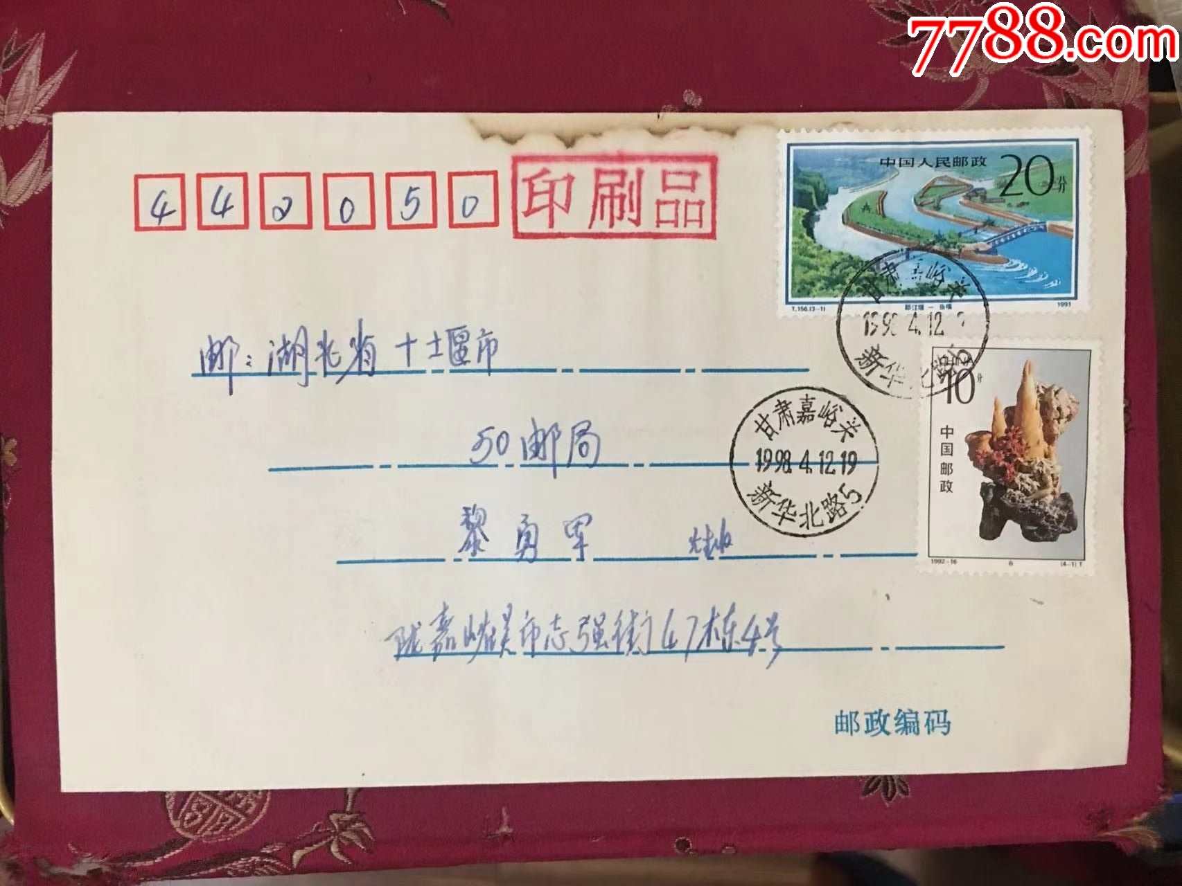 91年T156《都江堰》3-1鱼嘴等实寄封（印刷品戳印）-价格:1元-se94729146-新中国邮票-零售-7788收藏__收藏热线