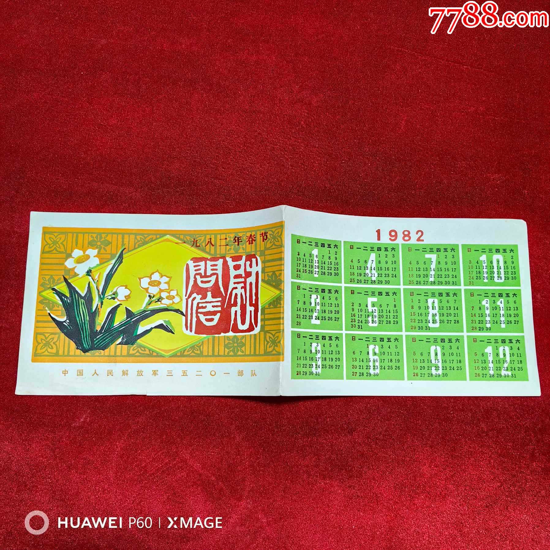 1982年陆军第十四军慰问信_贺信/慰问信_图片价格_收藏交流_7788门票