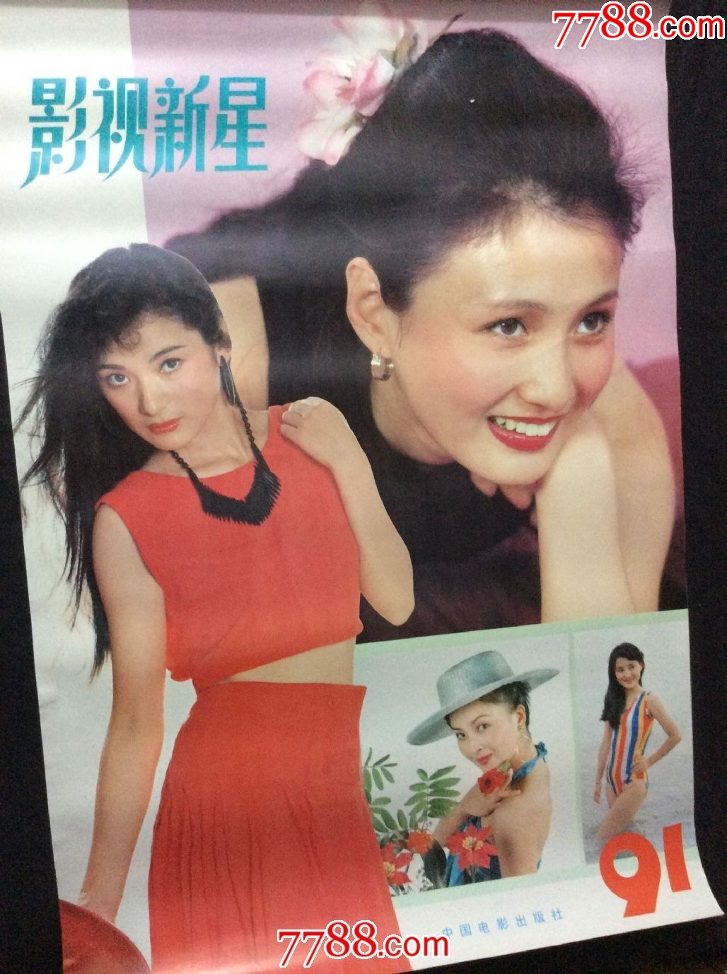 影视明星挂历（1991年挂历，12页完整）_挂历/台历_收藏行情_回收价格_7788小全张
