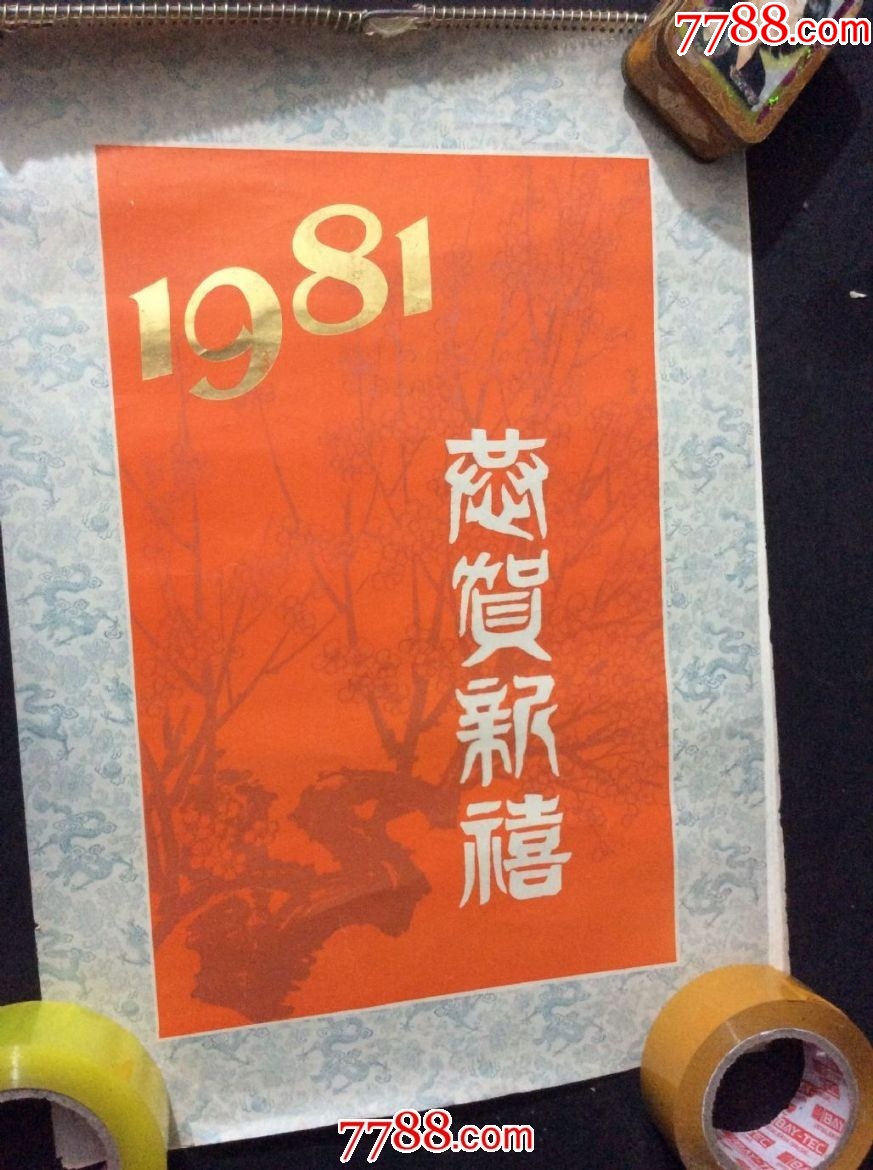 古画挂历（1981年挂历，6页全）_挂历/台历_小人书几元店【7788收藏__收藏热线】