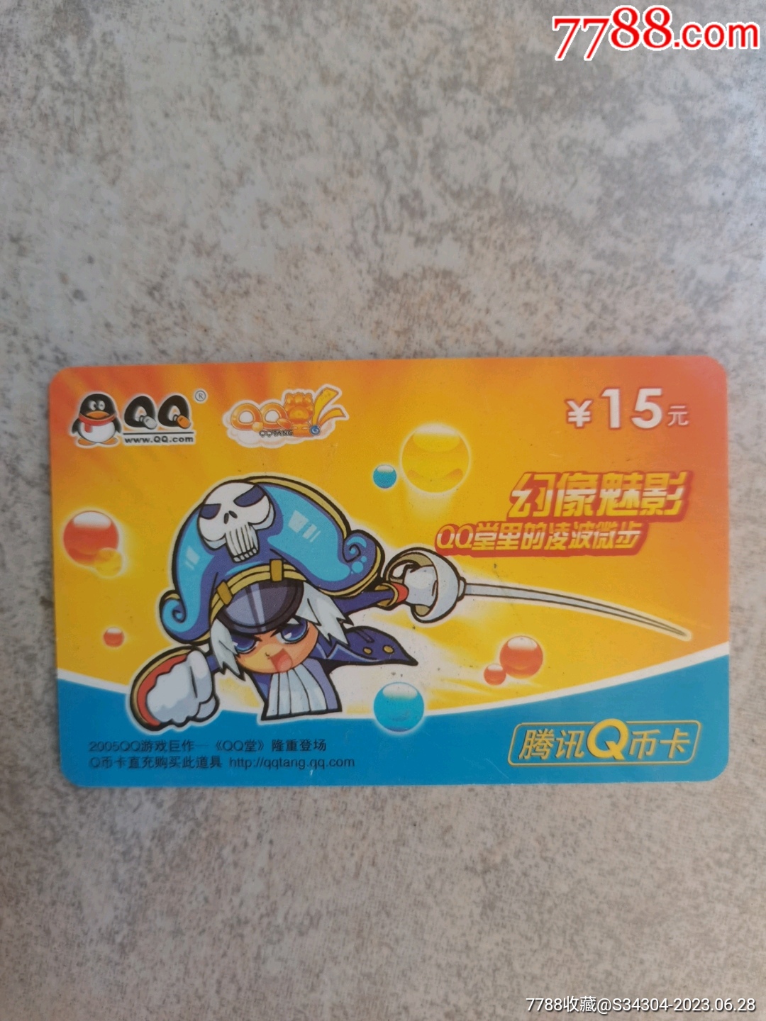 QQ-价格:1元-se94757790-游戏点卡-零售-7788收藏__收藏热线