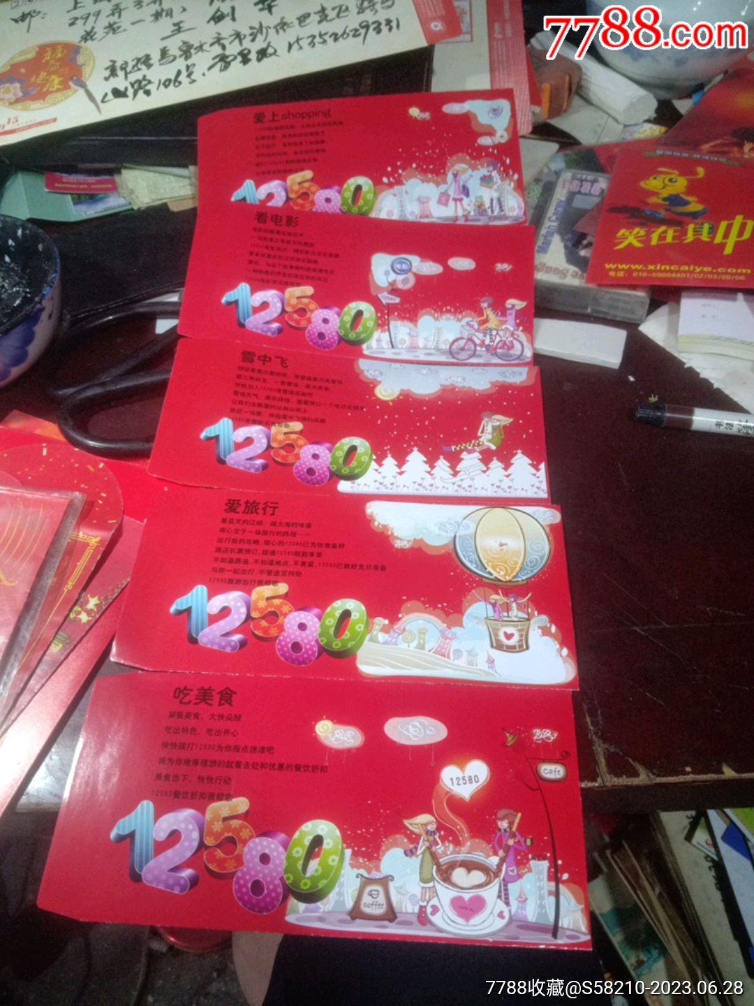 中国移动12580红包一套5枚-价格:10元-se94760102-利是封/红包-零售-7788收藏__收藏热线