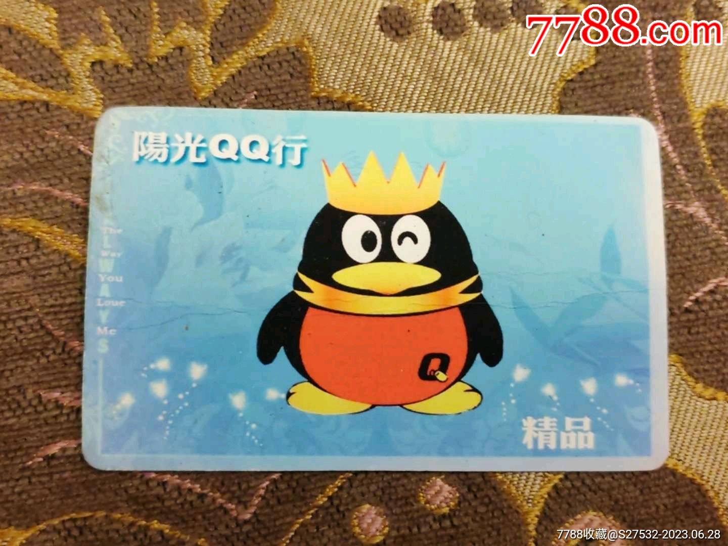 阳光QQ行卡。早期QQ号卡_上网卡_天高任鸿飞【7788收藏__收藏热线】