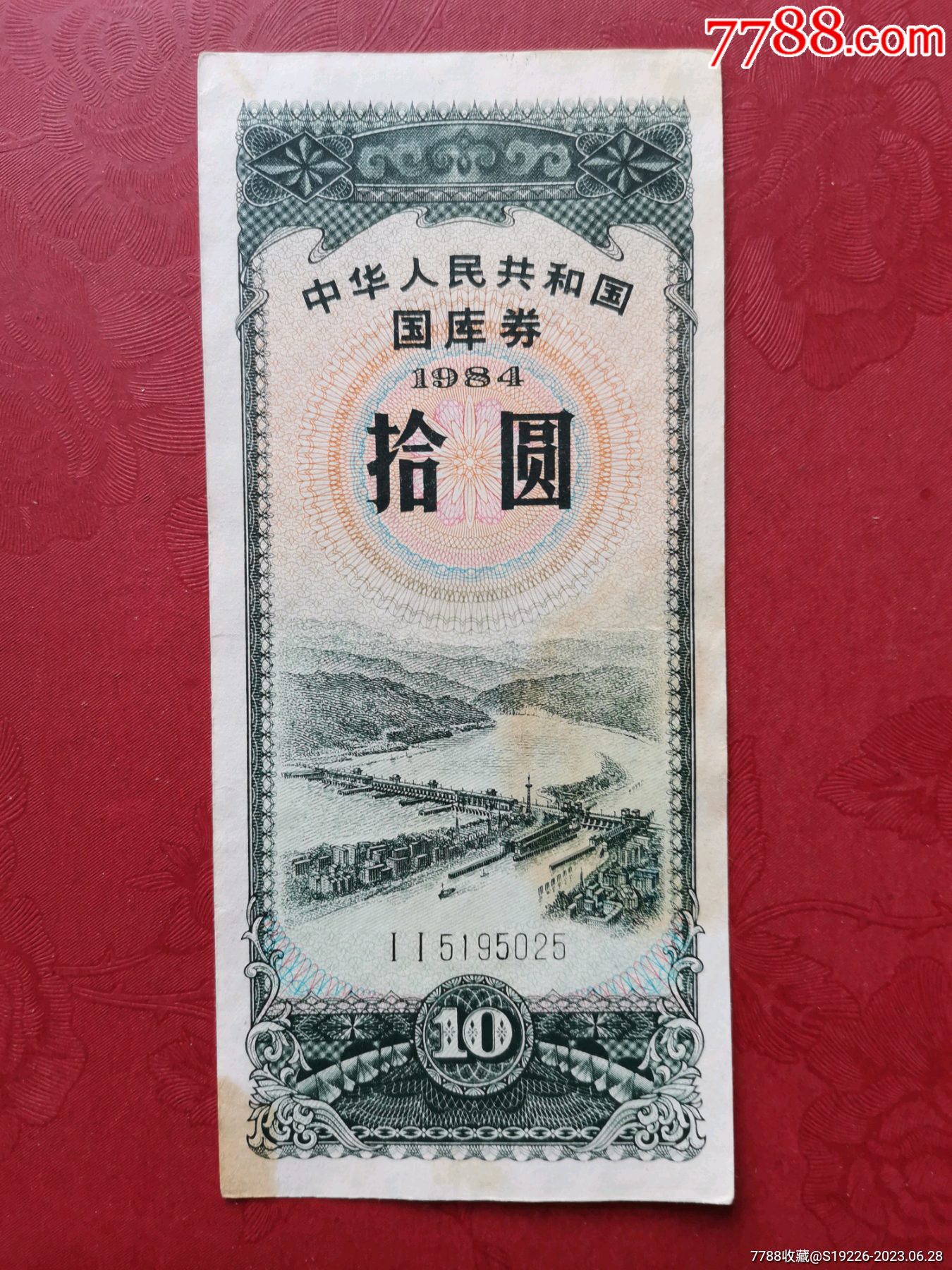 低售无347的84年10元国库券-价格:80元-se94762695-国库券-零售-7788收藏__收藏热线