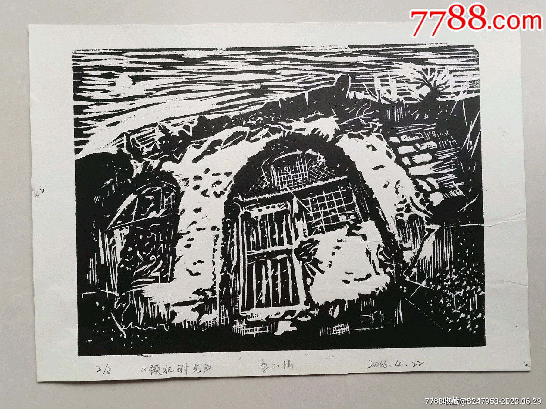 李山楼木刻版画原作～《陕北时光》2006年-价格:400元-se94764811-版画原作-零售-7788收藏__收藏热线