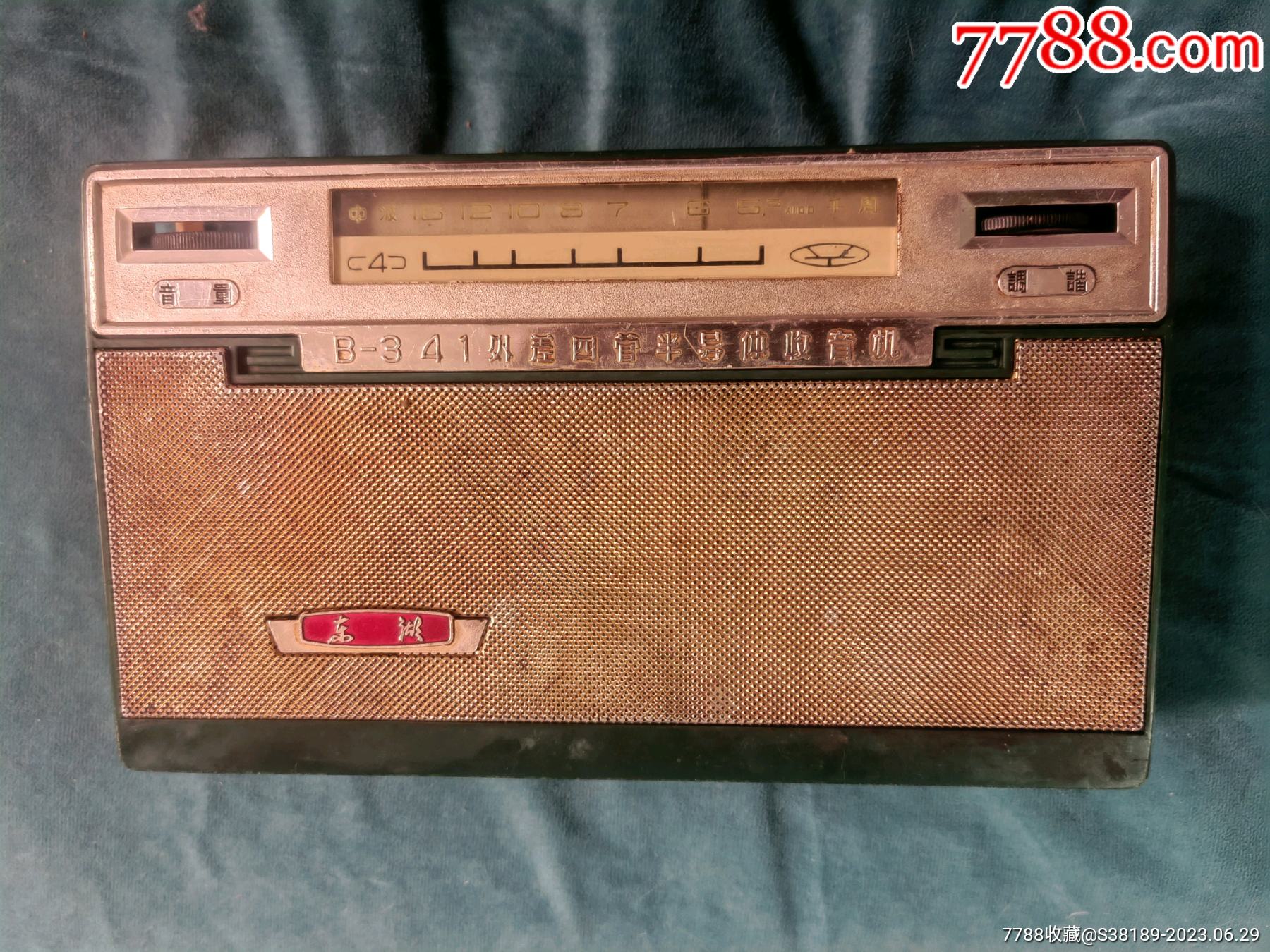 东湖B341收音机_收音机_怀旧电器小屋【7788收藏__收藏热线】