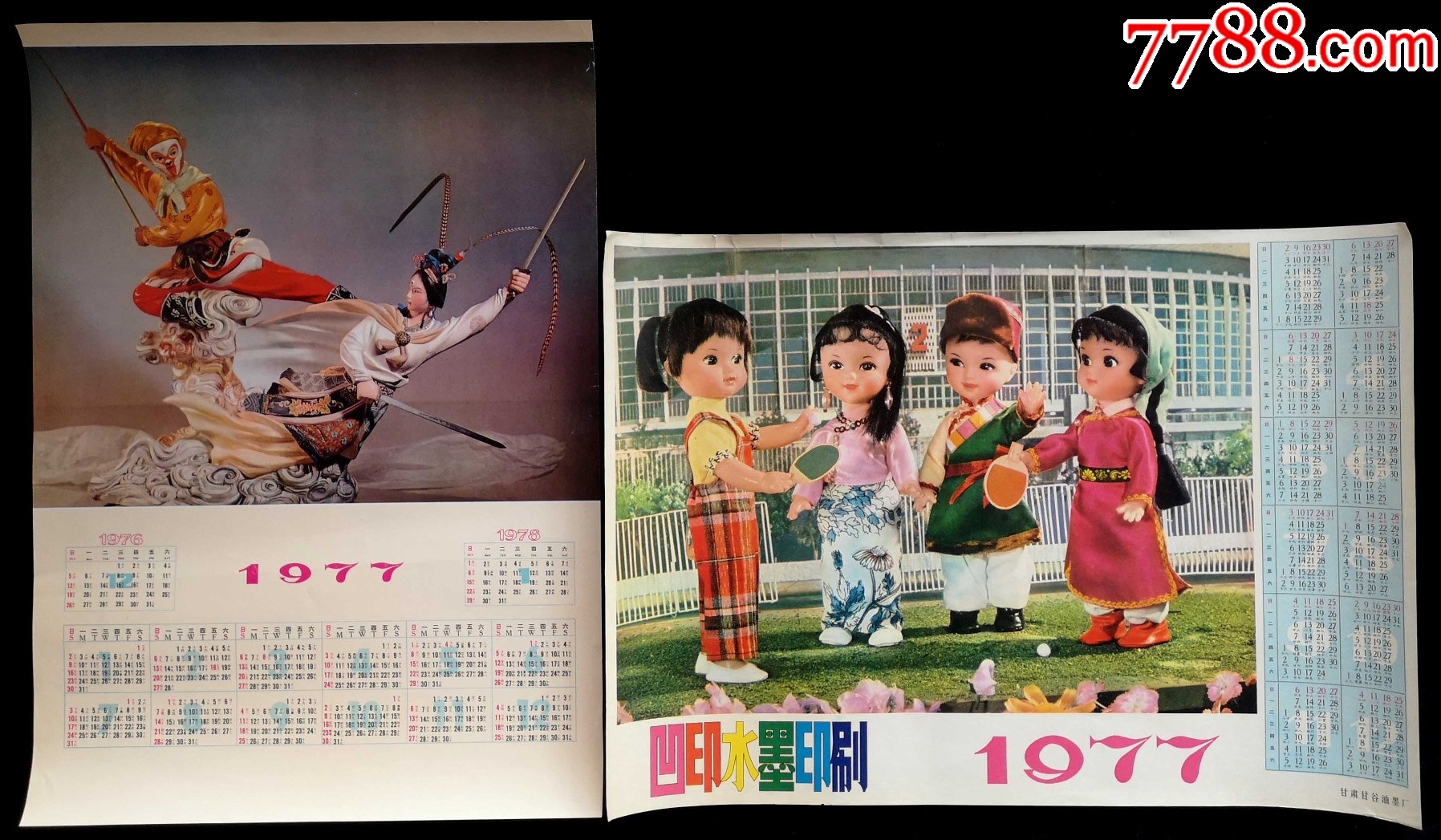 1977年年历画6张合售-价格:300元-se94835118-年画/宣传画-零售-7788收藏__收藏热线