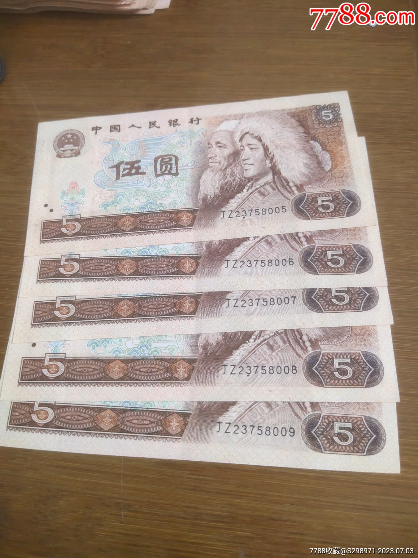 四版805苍松补号JZ刀拆5连全程无4_货币人民币_台州路桥小格子古玩【7788收藏__收藏热线】