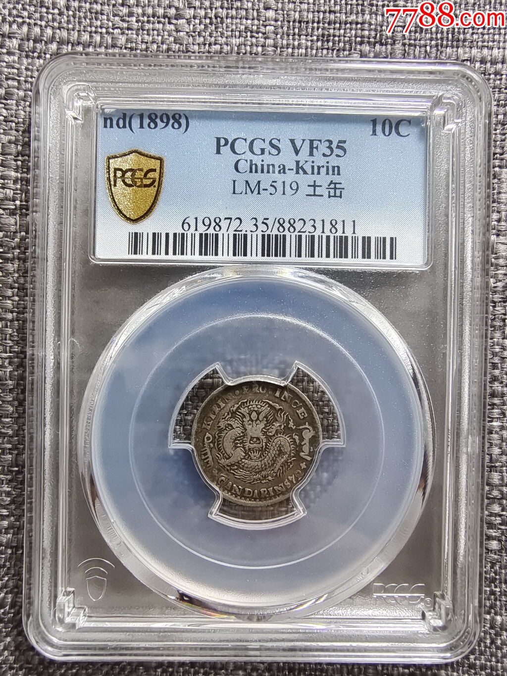 PCGS评级鉴定VF35原状态五彩吉林省造光绪元宝0.72一角银币_银元/机制银币_天元钱币【7788收藏__收藏热线】