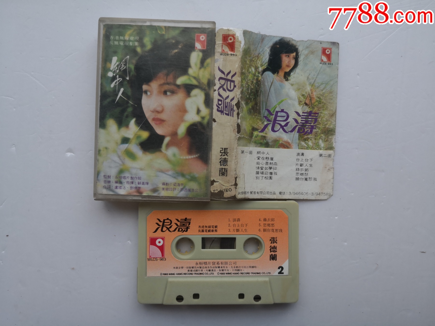 张德兰--网中人，浪涛【香港永恒唱片】--1979年-价格:30元-se94848913-磁带/卡带-零售-7788收藏__收藏热线