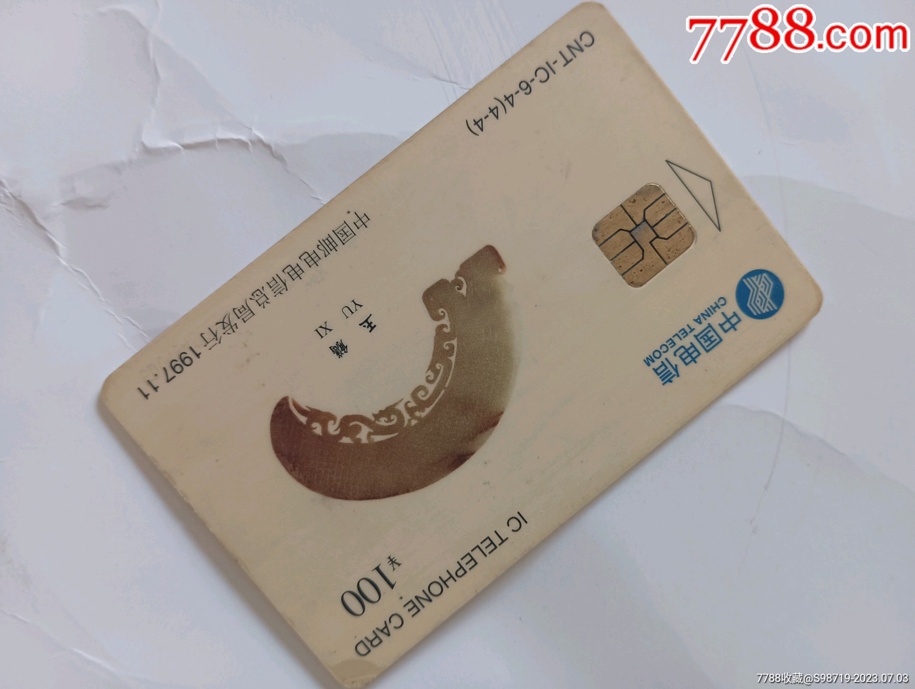 古代玉器-电话IC卡-7788商城__七七八八商品交易平台(7788.com)