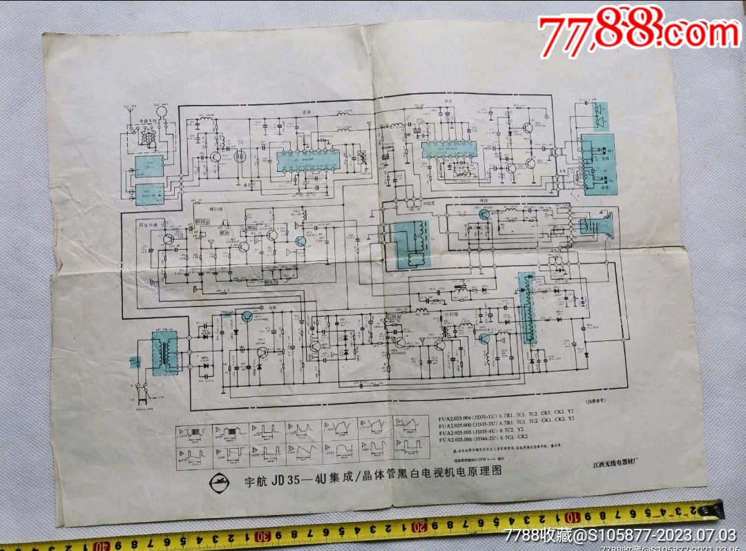 宇航JD35-4U集成/晶体管黑白电视机电原理图一张_说明书_存仁斋【7788收藏__收藏热线】
