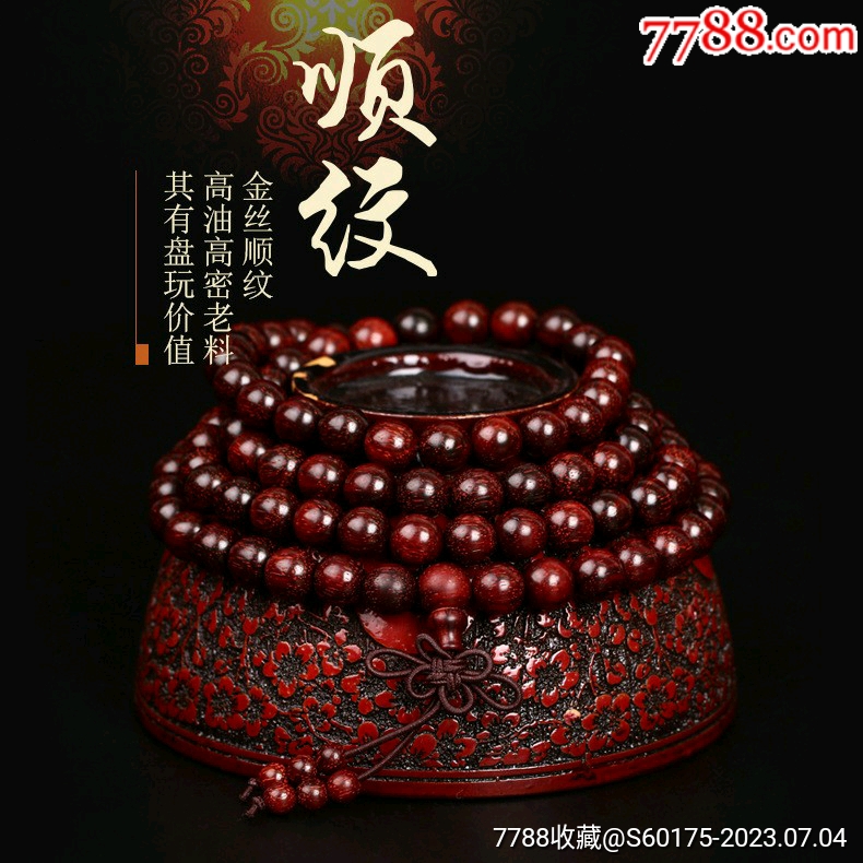 印度小叶紫檀8MM佛珠手串-价格:138元-se94855492-小叶紫檀手串-零售-7788收藏__收藏热线