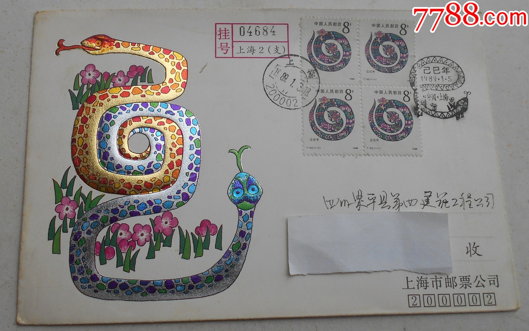 T133蛇年邮票上海邮司高级首日封上海89.1.5梁平首日实寄封带贺卡2_信封/实寄封_作品图片_收藏价格_7788纸艺