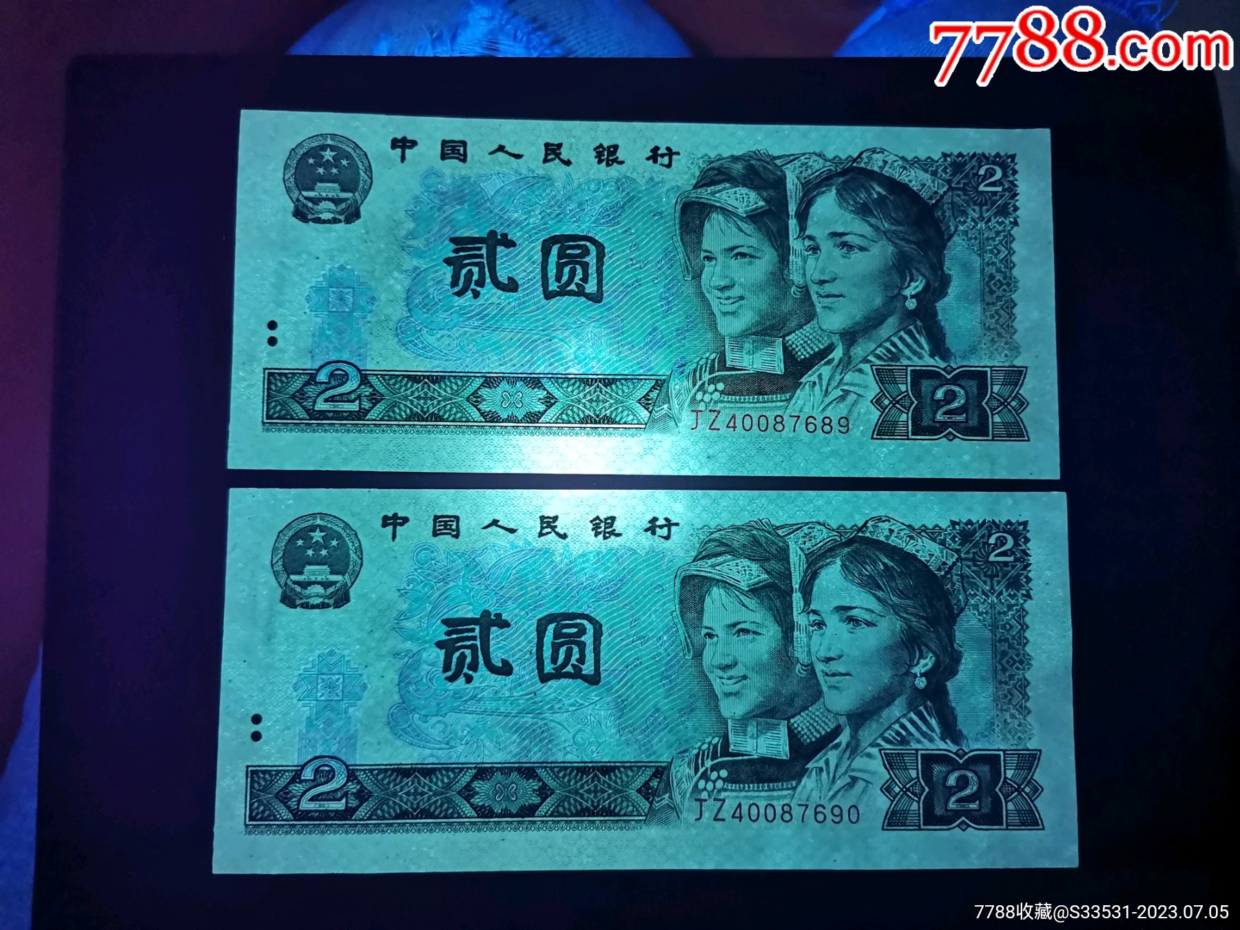 四版802绿钻JZ补号2连号_货币人民币_徽州商人【7788收藏__收藏热线】