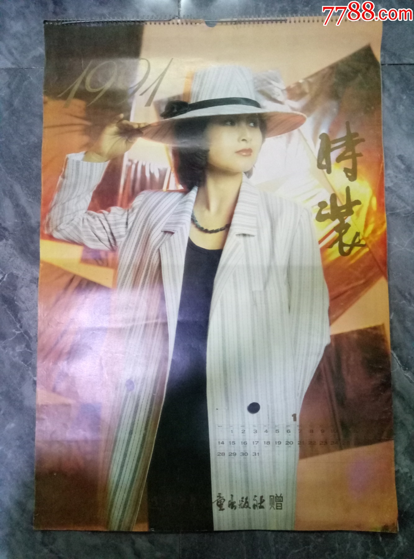 1991时装美女挂历（2月没有日历）-价格:40元-se94877633-挂历/台历-零售-7788收藏__收藏热线