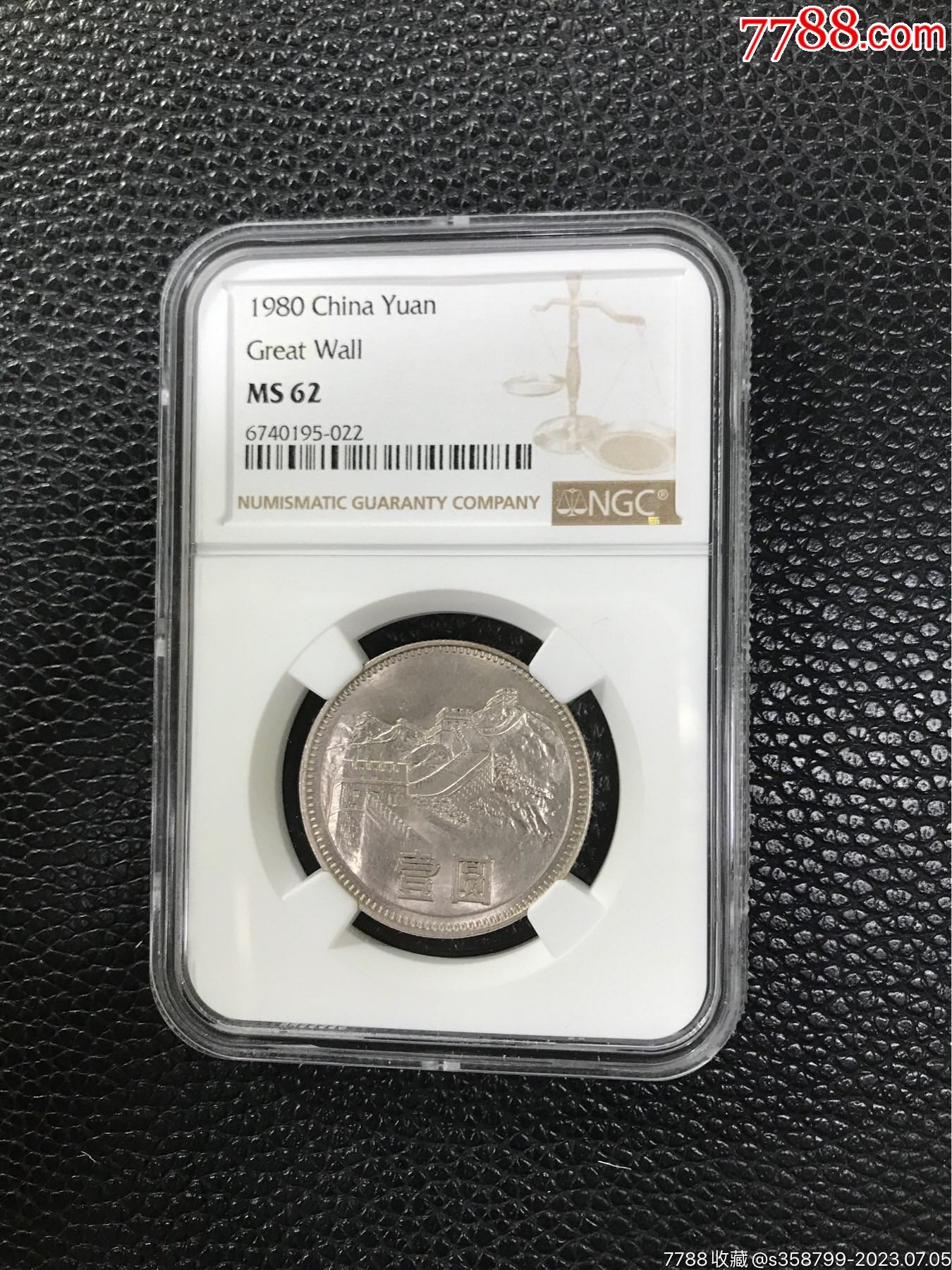 1980年长城币壹元NGC评级MS62无砖版珍稀年份_普通纪念币_国货收藏【7788收藏__收藏热线】
