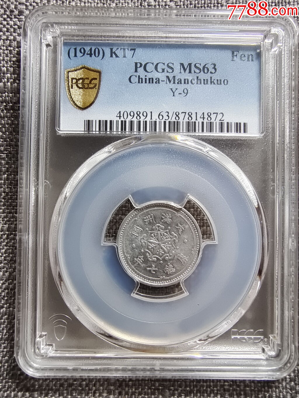 PCGS评级鉴定MS63原光大满洲国康德七年壹分铝币_铜元/机制铜币_天元钱币【7788收藏__收藏热线】