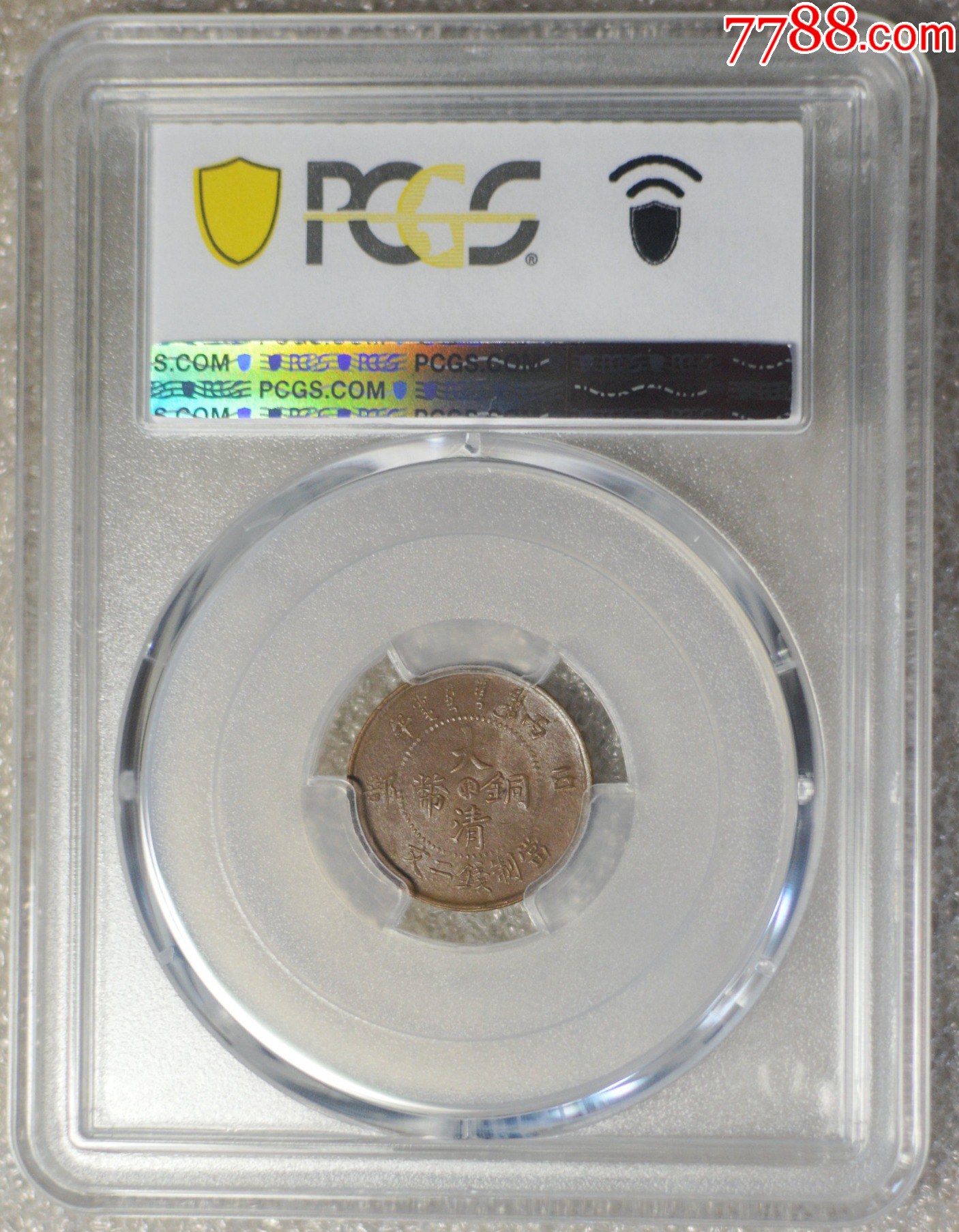 中心“东”二文PCGS评级AU55-价格:6500元-se94897482-铜元/机制铜币-零售-7788钱币网