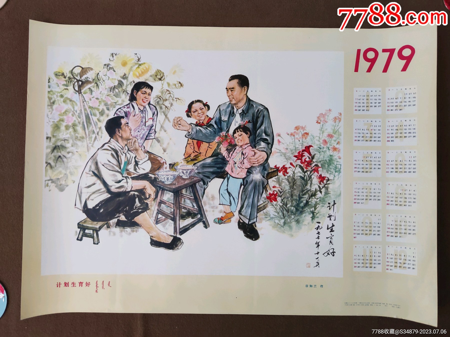 1979年挂历（计划生育好）-价格:108元-se94899572-年画/宣传画-零售-7788收藏__收藏热线