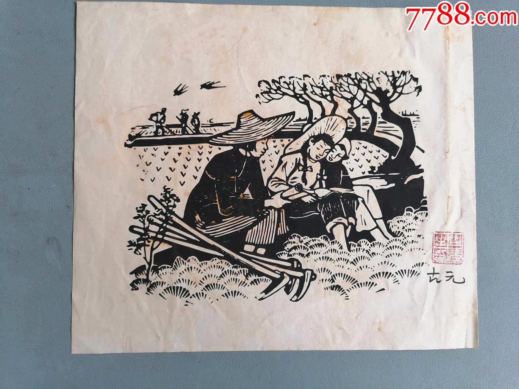木刻版画古元《新生活》（手工拓制，尺寸14cm*18cm）_版画原作_作品欣赏_收藏价值_7788版画原作
