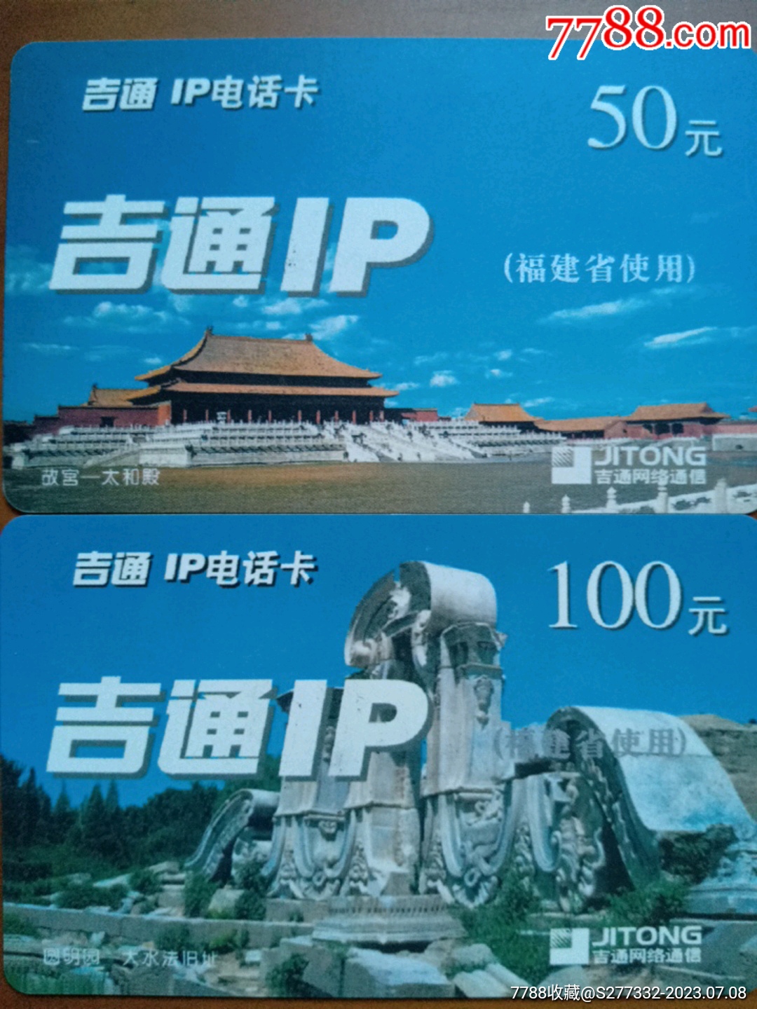 吉通(FJ8-AB)-价格:10元-se94938528-IP卡/密码卡-零售-7788收藏__收藏热线