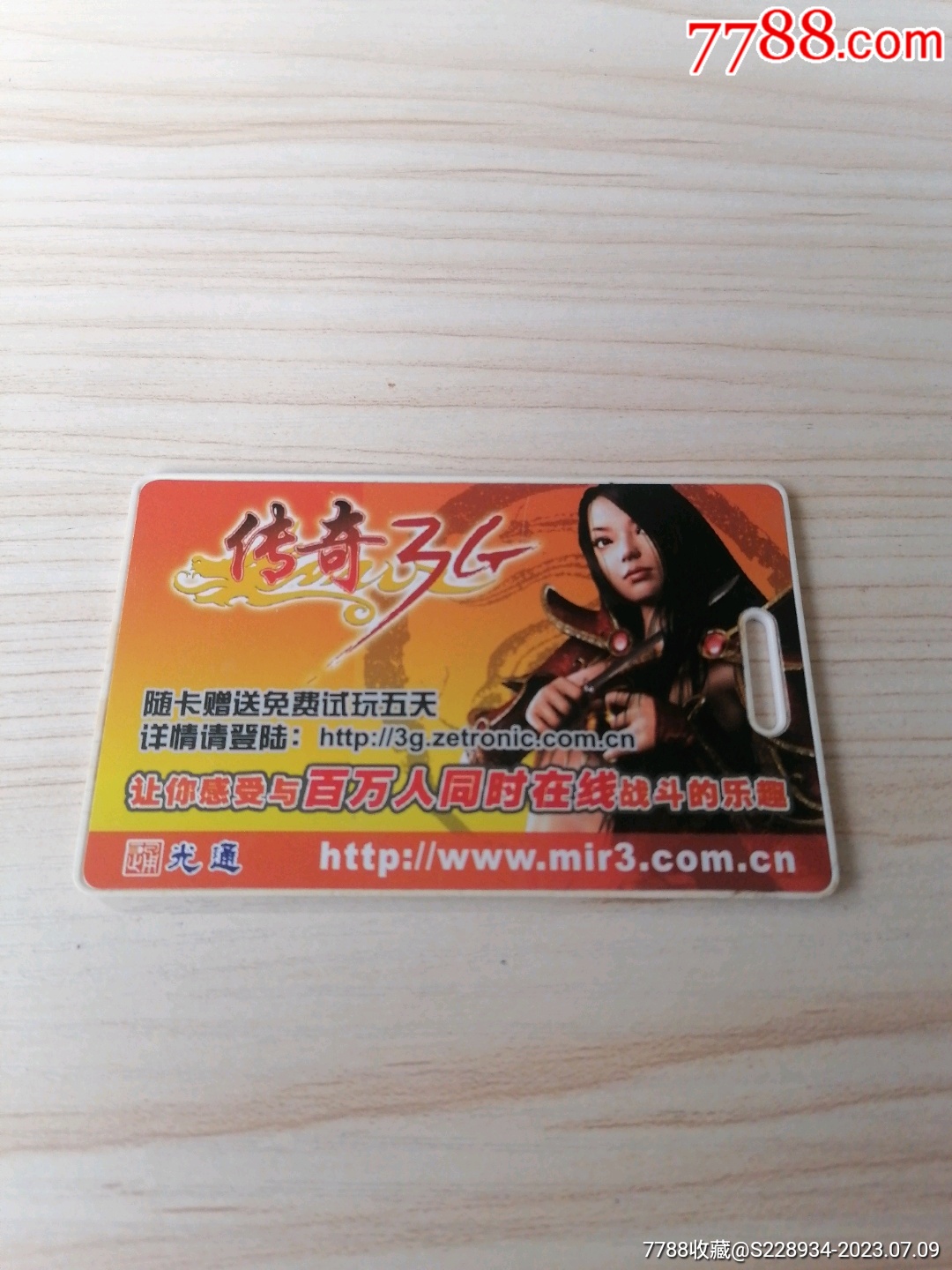 传奇【】2023.02.07_卡片_鹏鹏杂货铺【7788收藏__收藏热线】