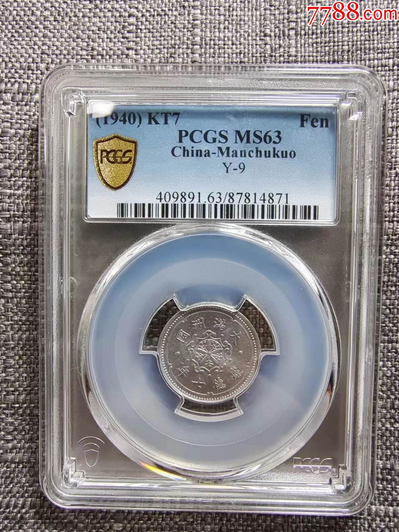 PCGS评级鉴定MS63原光大满洲国康德七年壹分铝币_铜元/机制铜币_天元钱币【7788收藏__收藏热线】