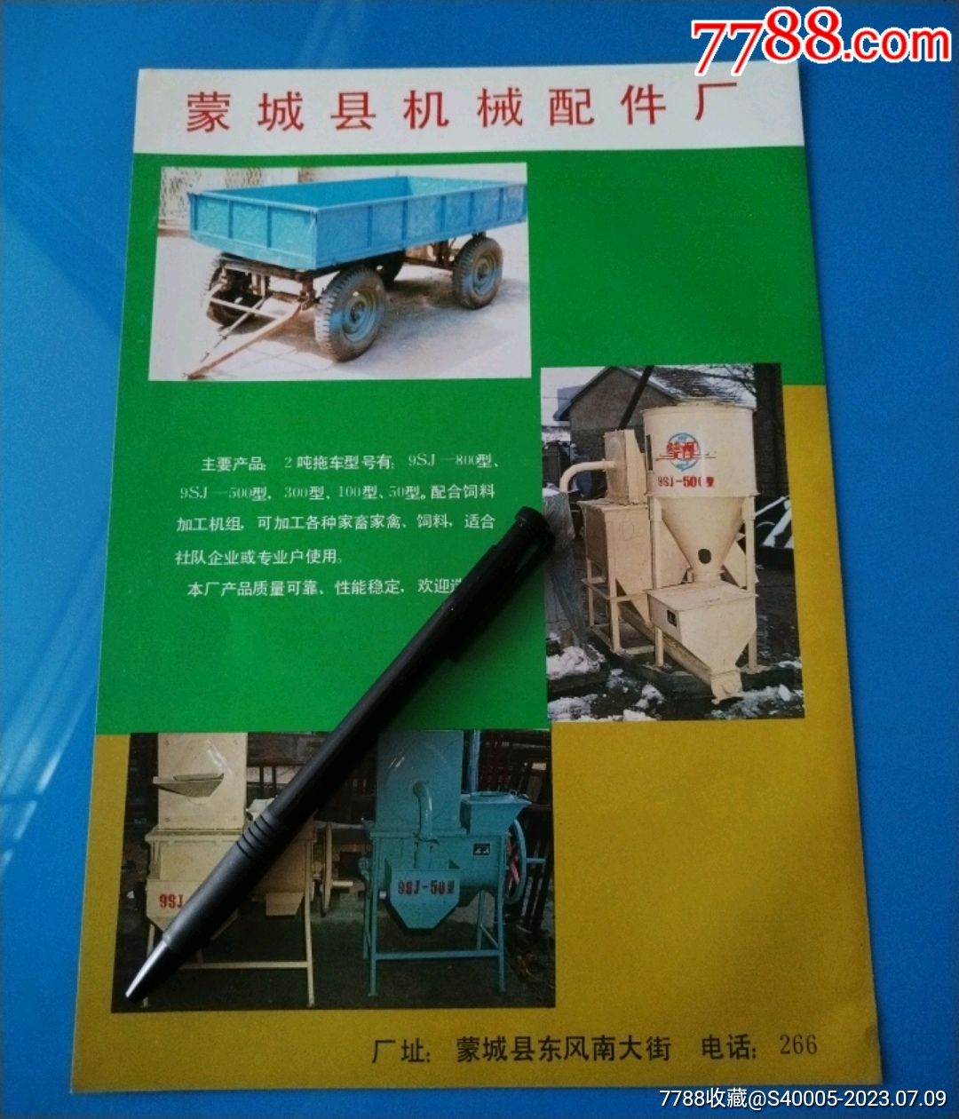 泾县宣纸厂，蒙城机械配件厂-价格:18元-se94948281-其他日用/工业商标-零售-7788收藏__收藏热线