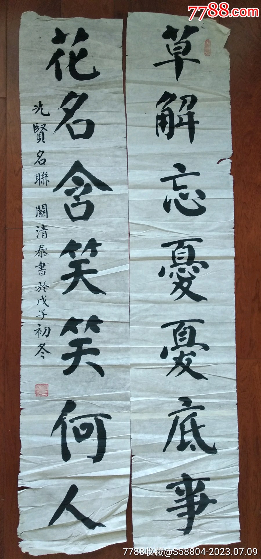 字画819对联25*123*2厘米左右_书法原作_作品欣赏_收藏价值_7788字画网