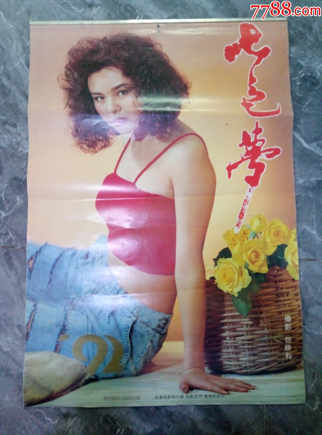 1992七色梦美女挂历（少2月）_挂历/台历_红色纸品行【7788收藏__收藏热线】